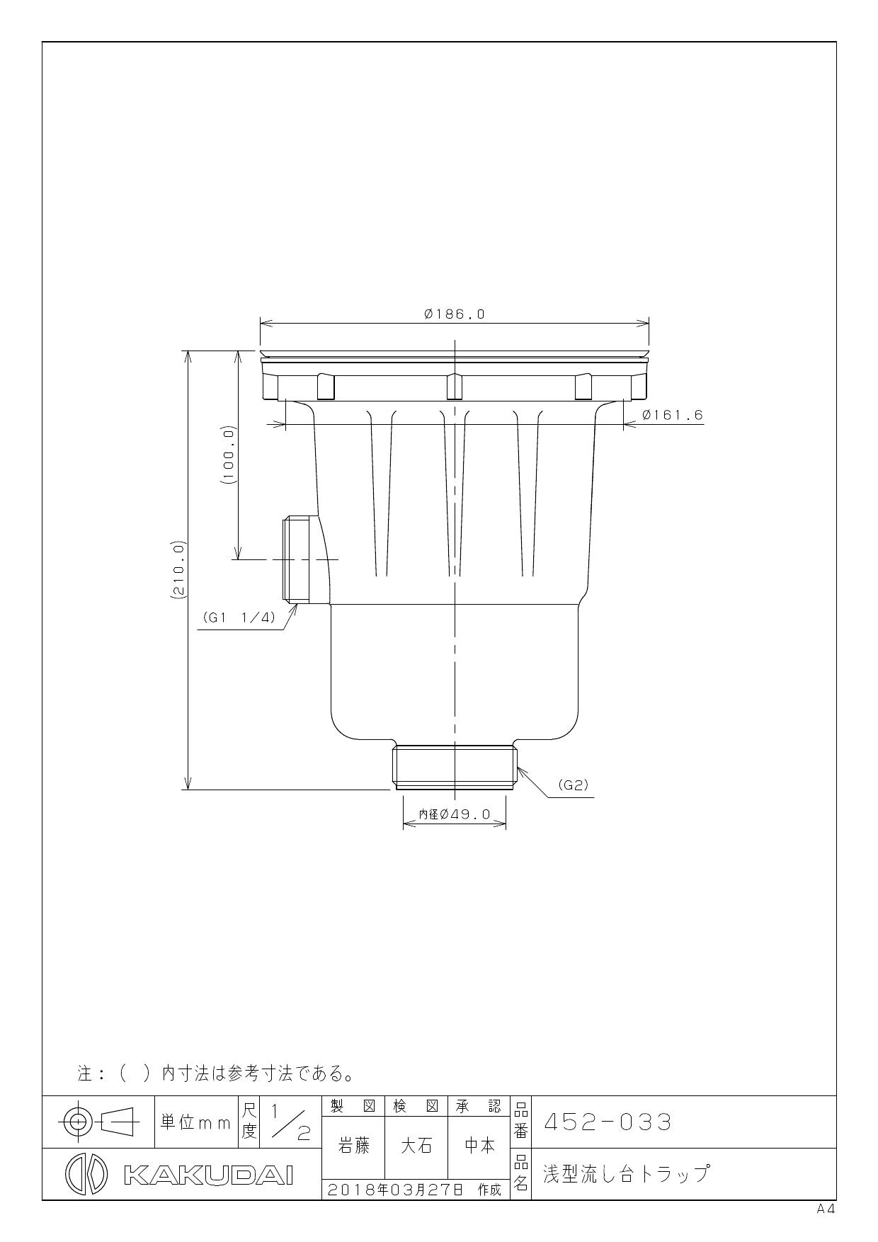 カクダイ 452-033商品図面 | 通販 プロストア ダイレクト