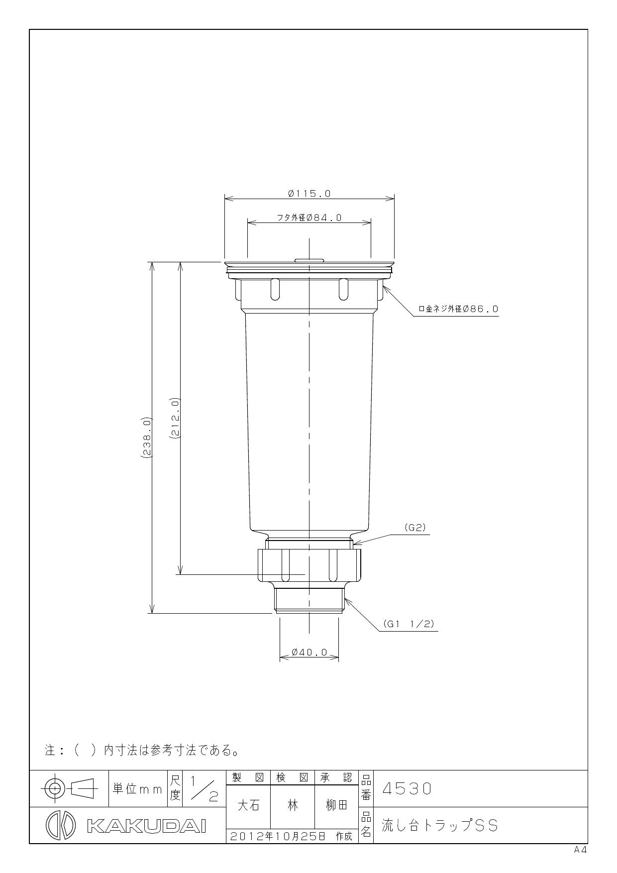 カクダイ 4530商品図面 | 通販 プロストア ダイレクト