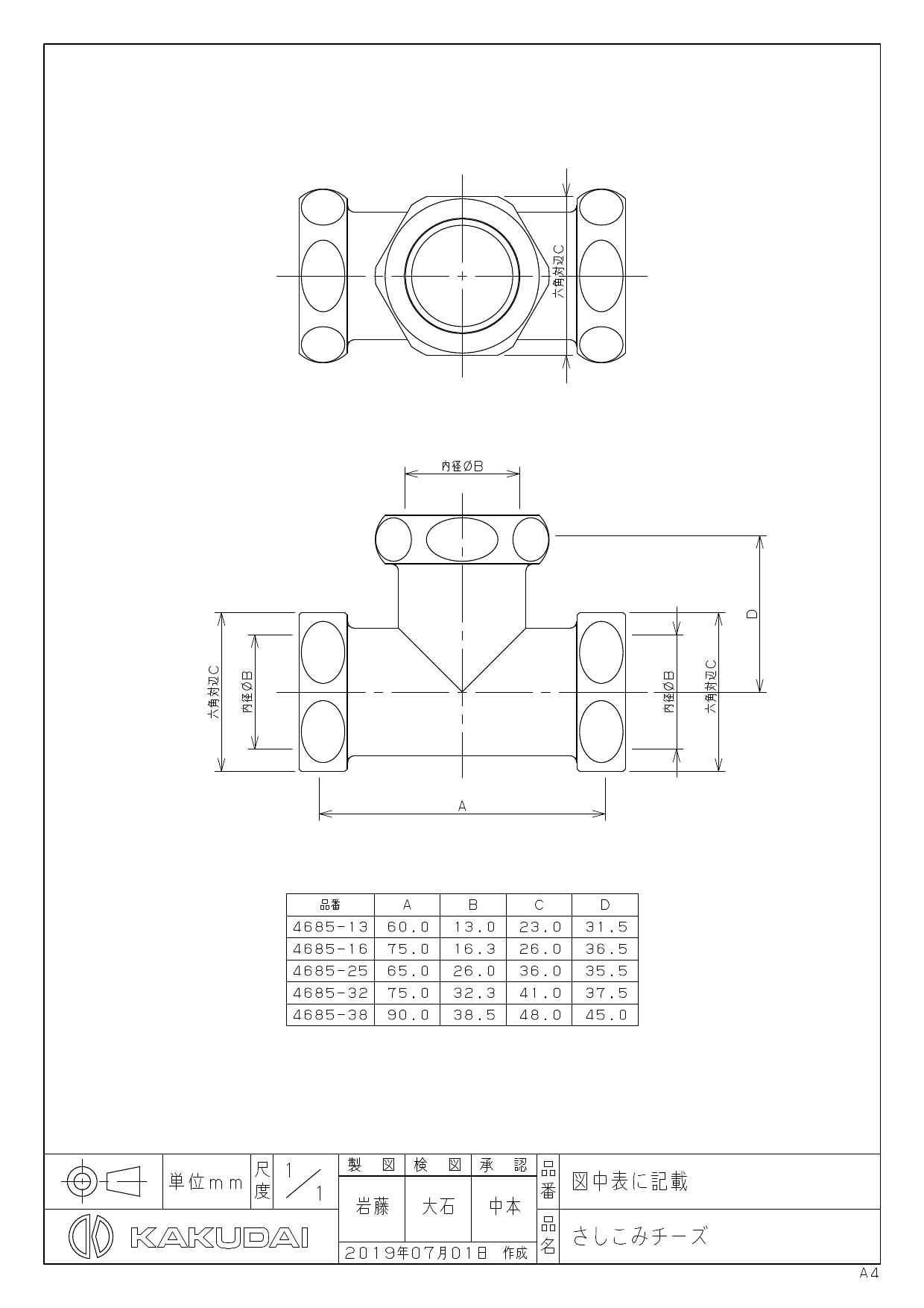 カクダイ 4685-25商品図面 | 通販 プロストア ダイレクト