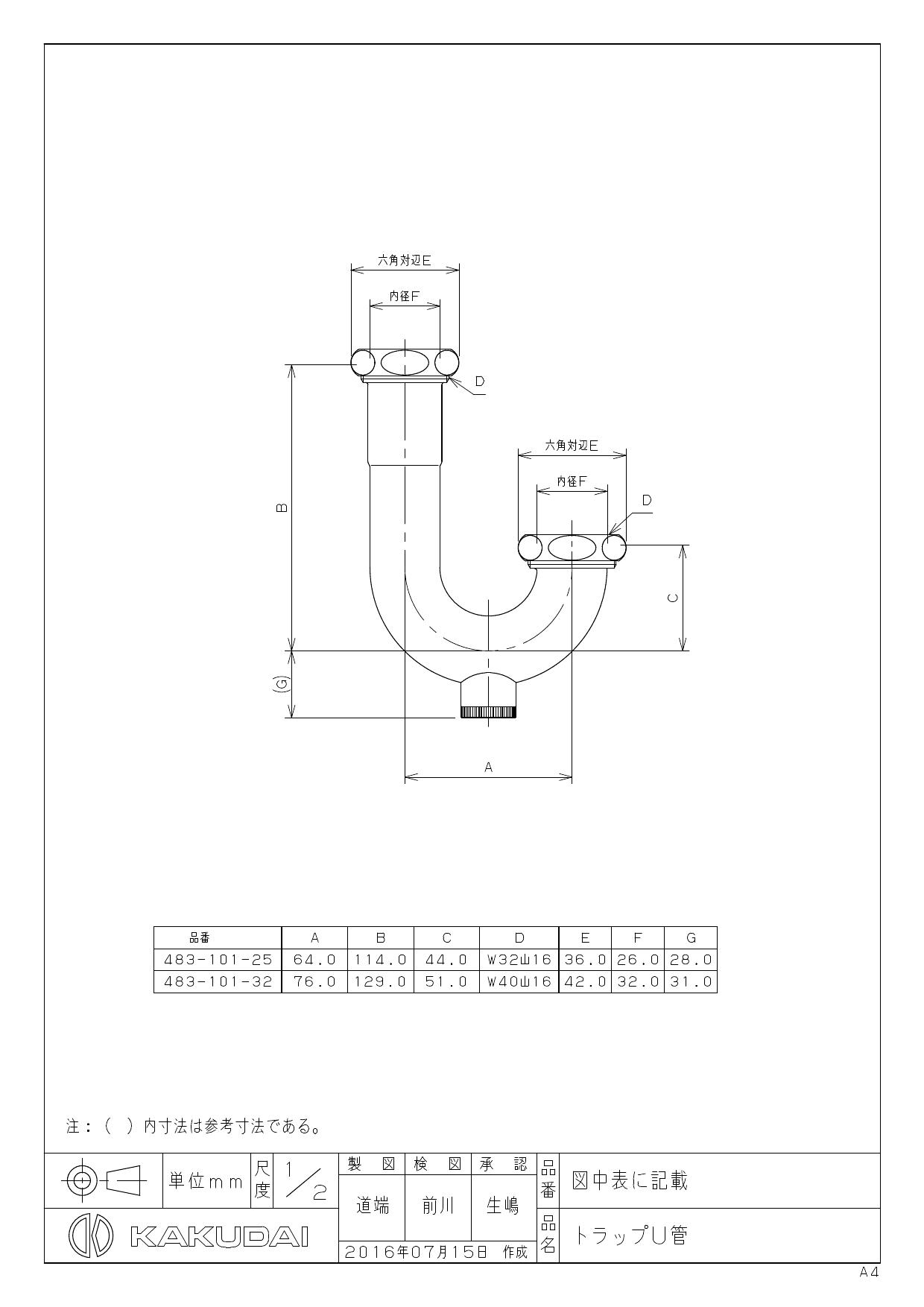 カクダイ 483-101-25商品図面 | 通販 プロストア ダイレクト