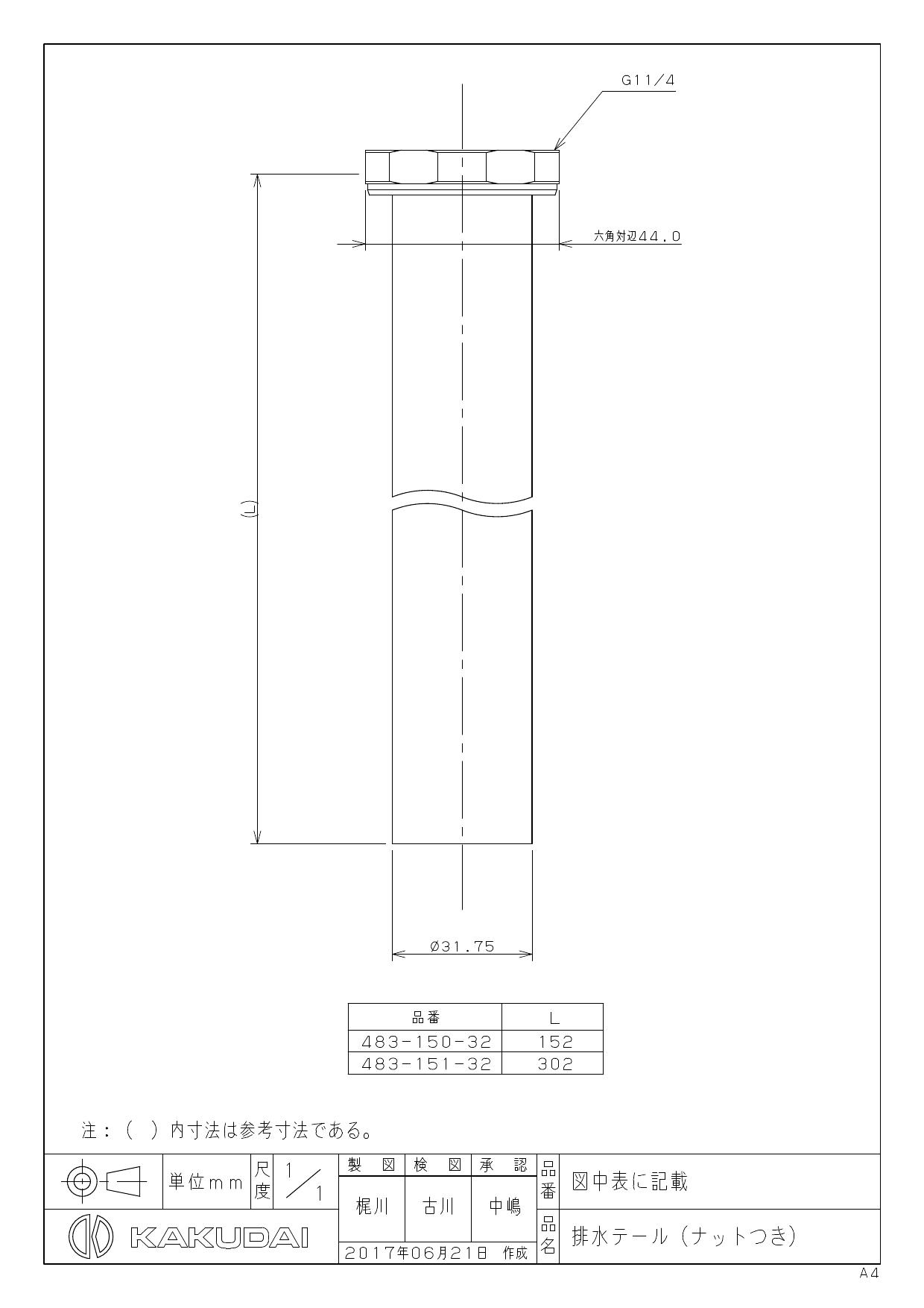 カクダイ 483-150-32商品図面 | 通販 プロストア ダイレクト