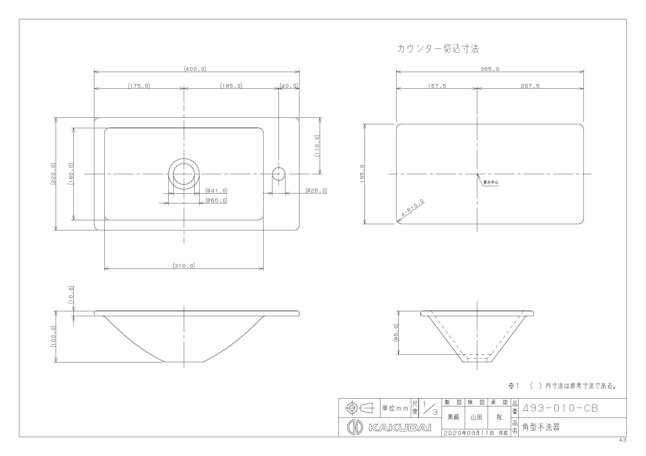 カクダイ 493-010-CB取扱説明書 商品図面 | 通販 プロストア ダイレクト
