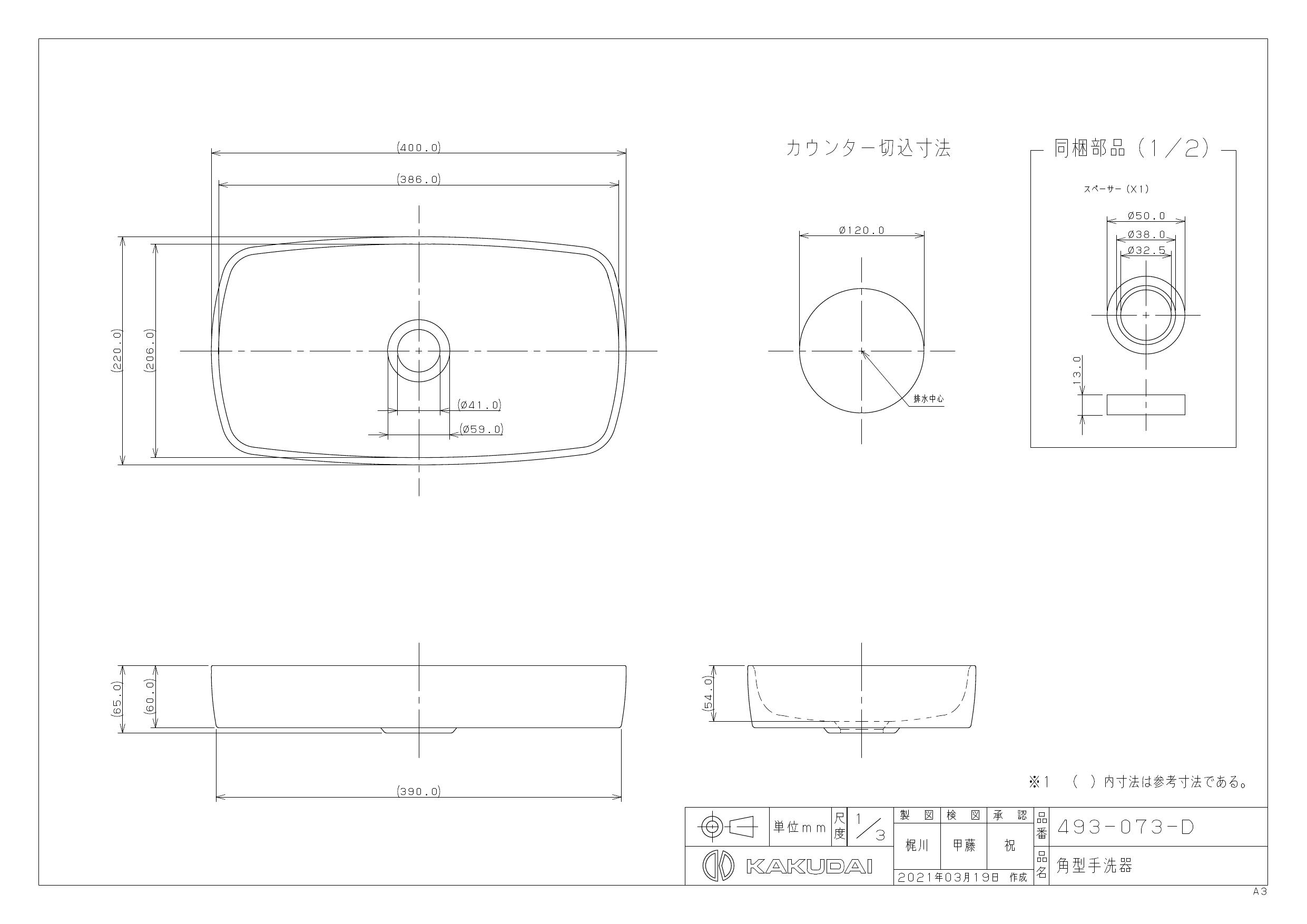 カクダイ 493-073-D取扱説明書 商品図面 | 通販 プロストア ダイレクト