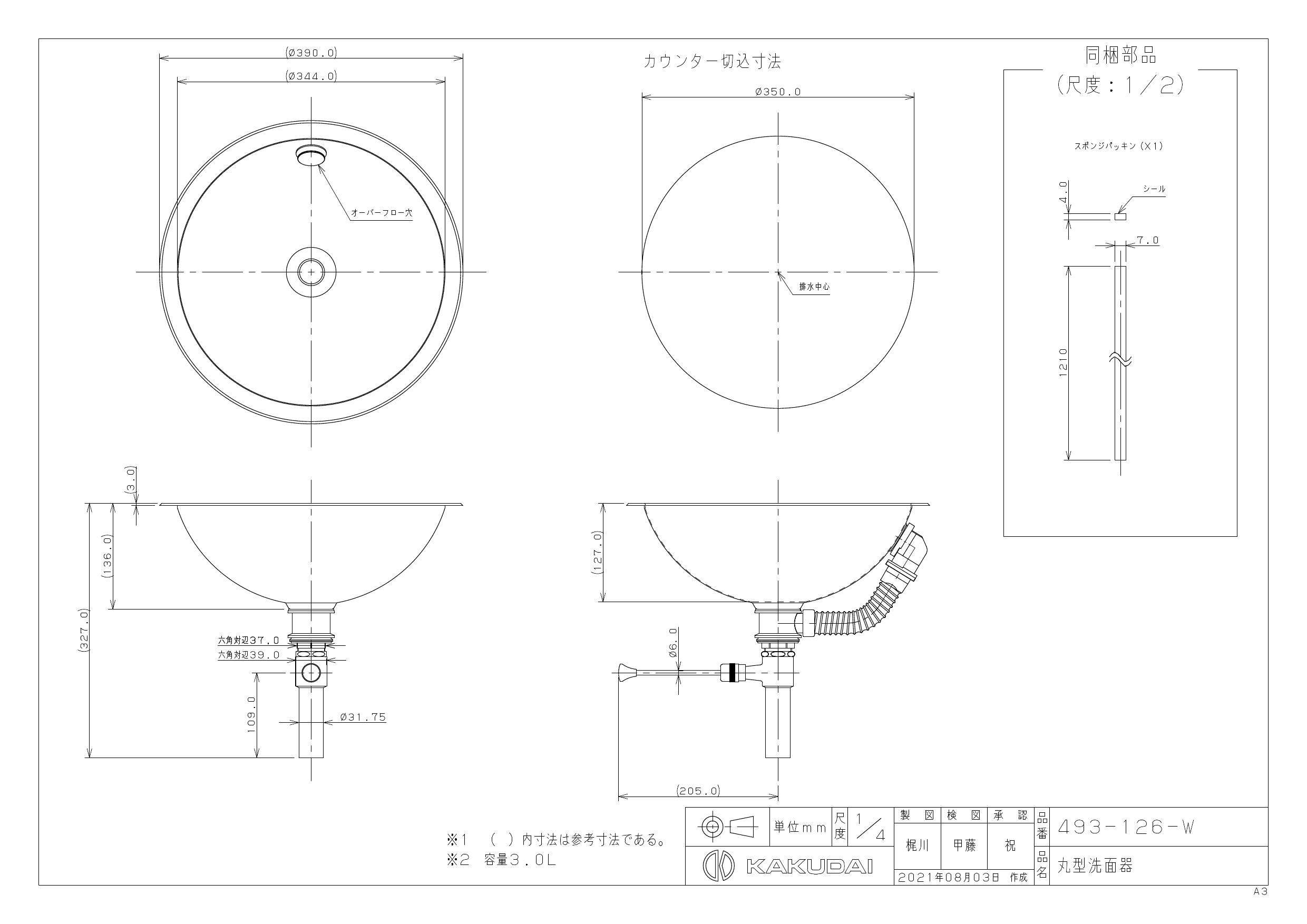 カクダイ 493-126-W取扱説明書 商品図面 | 通販 プロストア ダイレクト
