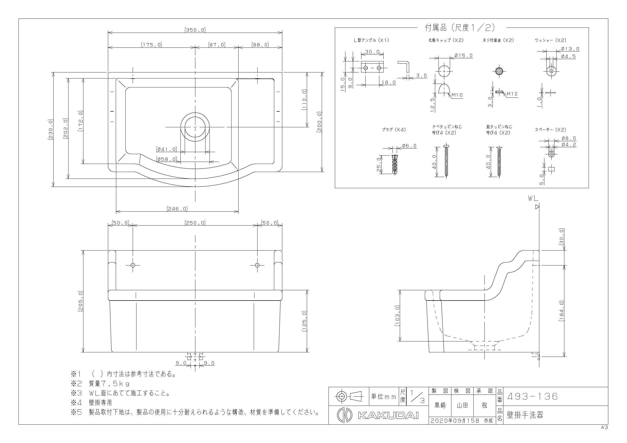 カクダイ 493-136取扱説明書 商品図面 | 通販 プロストア ダイレクト