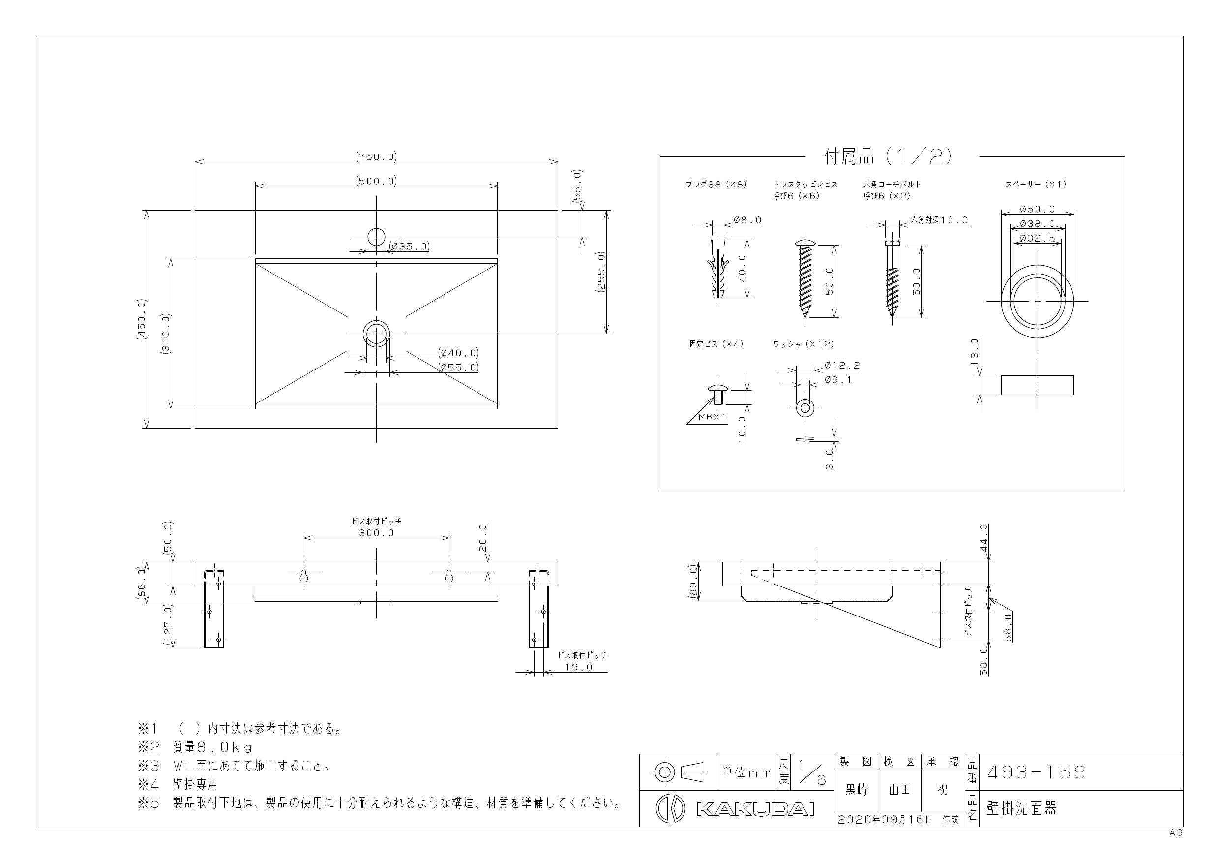 カクダイ 493-159取扱説明書 商品図面 | 通販 プロストア ダイレクト