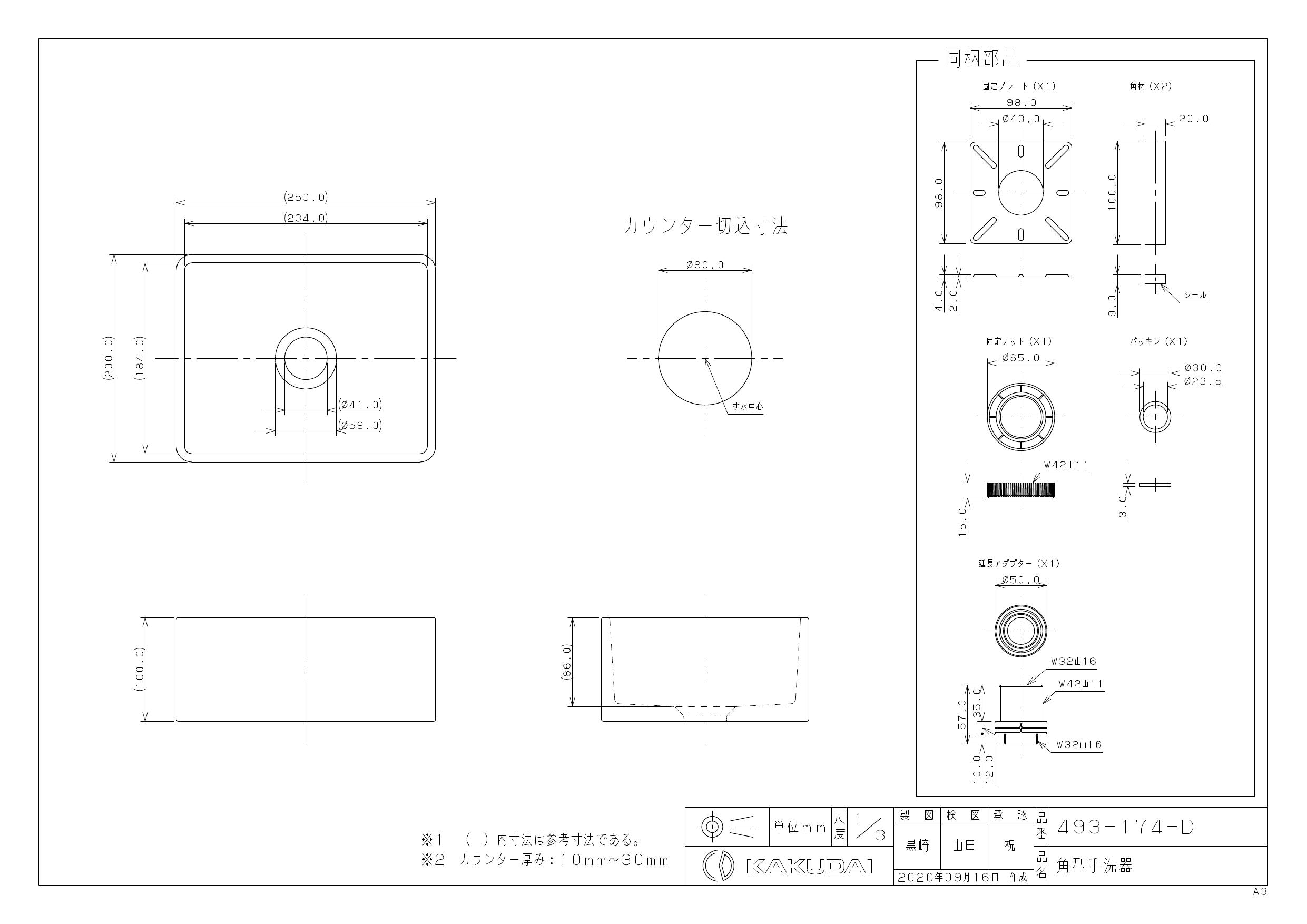 カクダイ 493-174-D取扱説明書 商品図面 | 通販 プロストア ダイレクト
