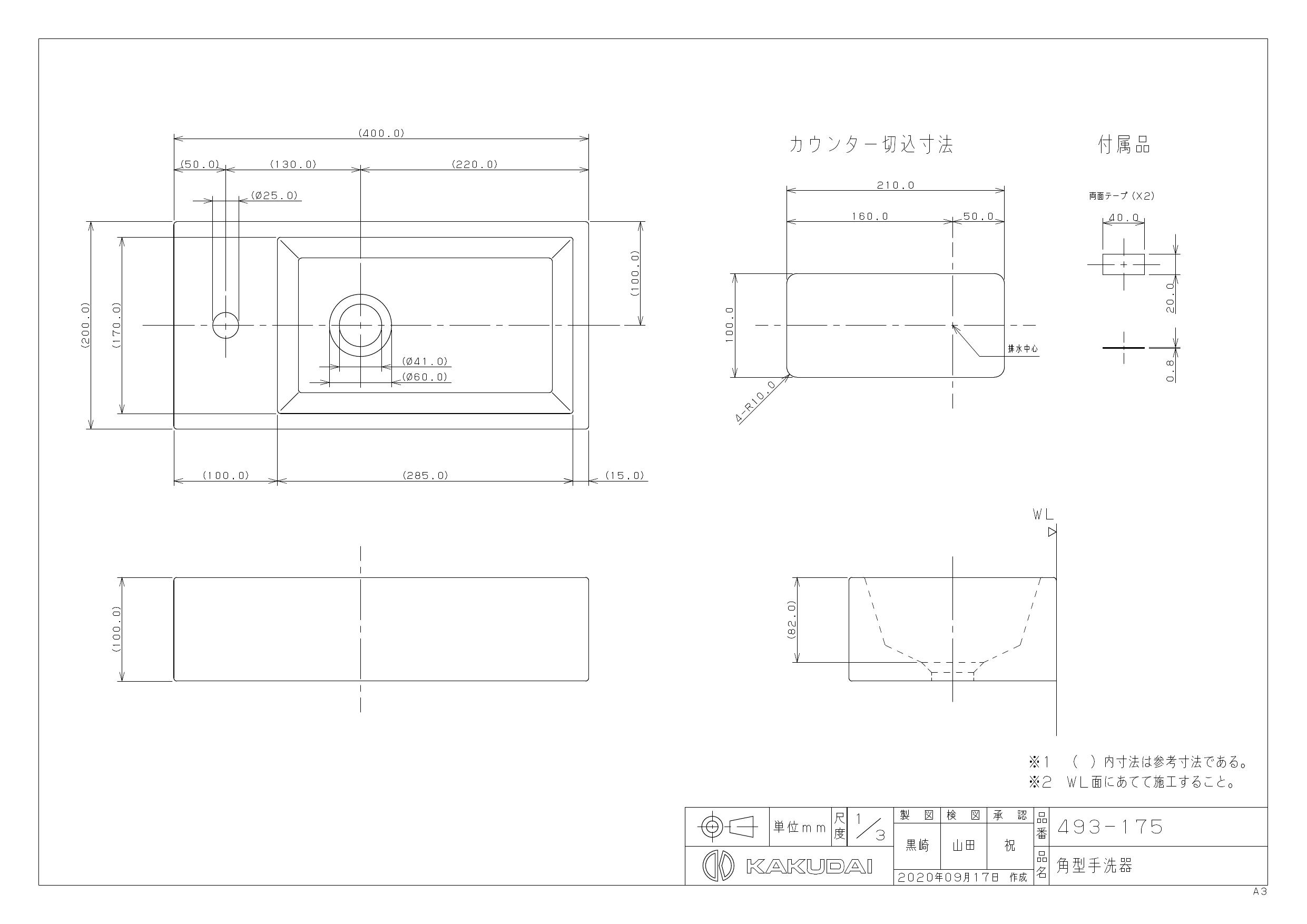 カクダイ 493-175取扱説明書 商品図面 | 通販 プロストア ダイレクト