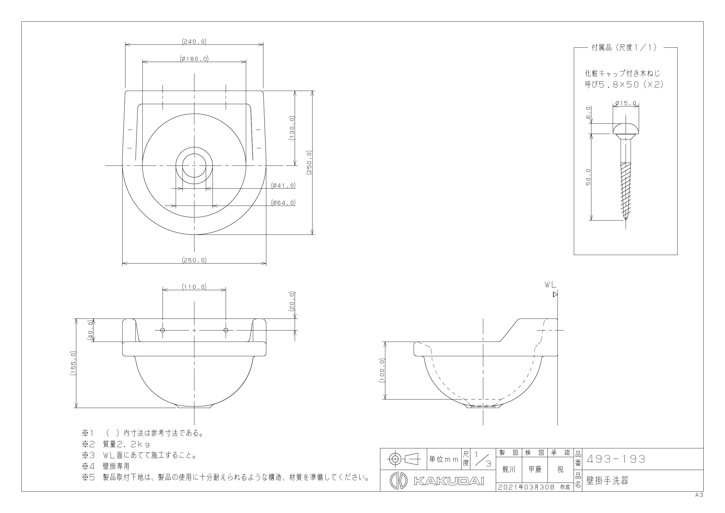 カクダイ 493-193取扱説明書 商品図面 | 通販 プロストア ダイレクト