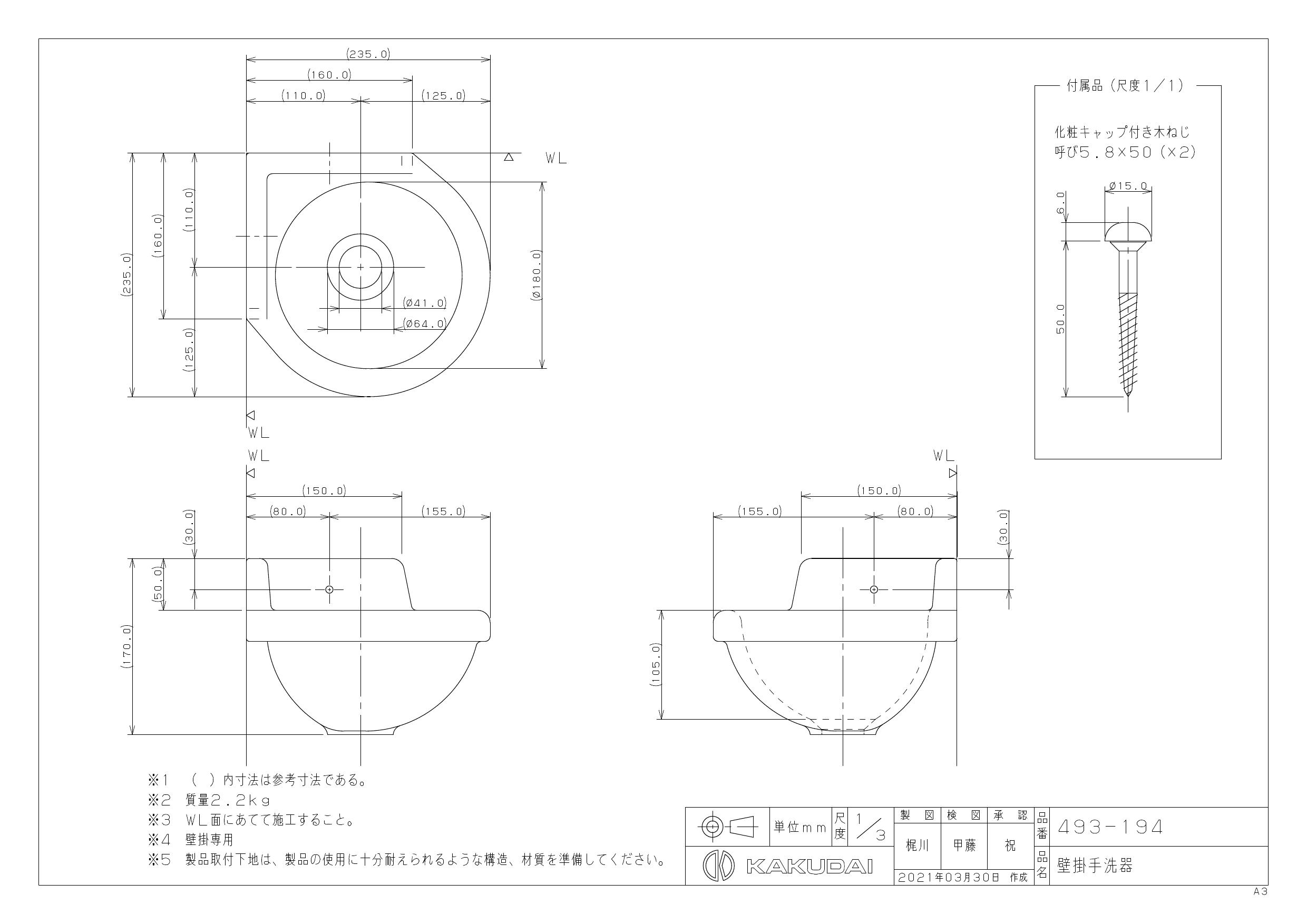 カクダイ 493-194商品図面 施工説明書 | 通販 プロストア ダイレクト