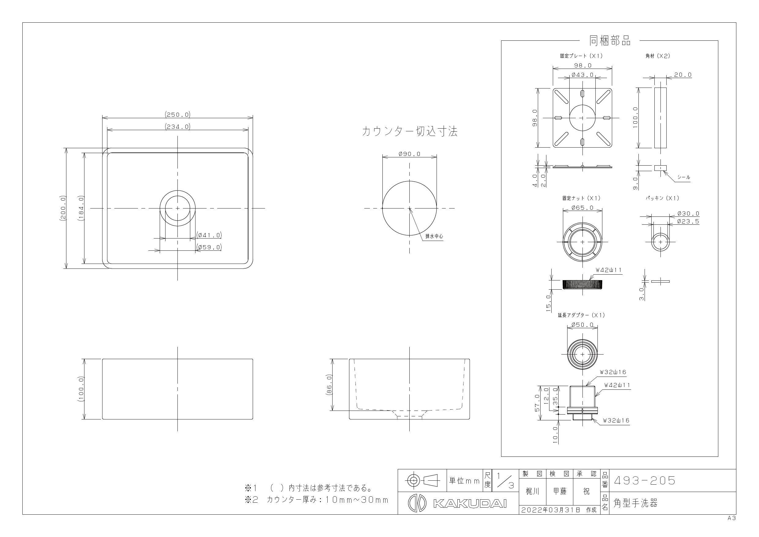カクダイ 493-205商品図面 施工説明書 | 通販 プロストア ダイレクト