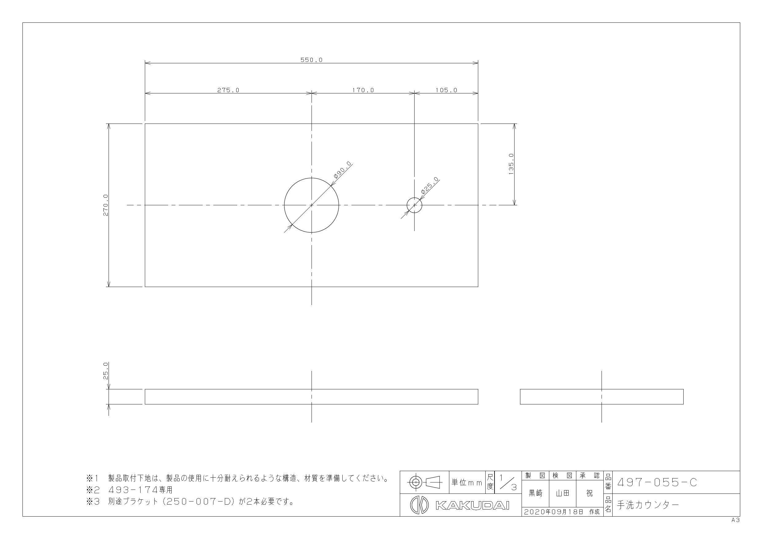 カクダイ 497-055-C商品図面 施工説明書 | 通販 プロストア ダイレクト