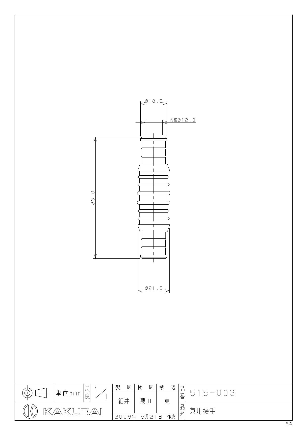 カクダイ 515-003商品図面 | 通販 プロストア ダイレクト