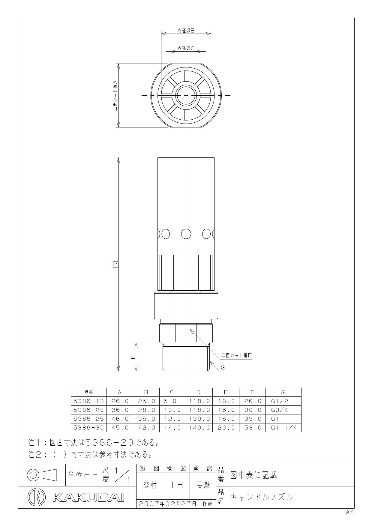 カクダイ 5386-13商品図面 | 通販 プロストア ダイレクト