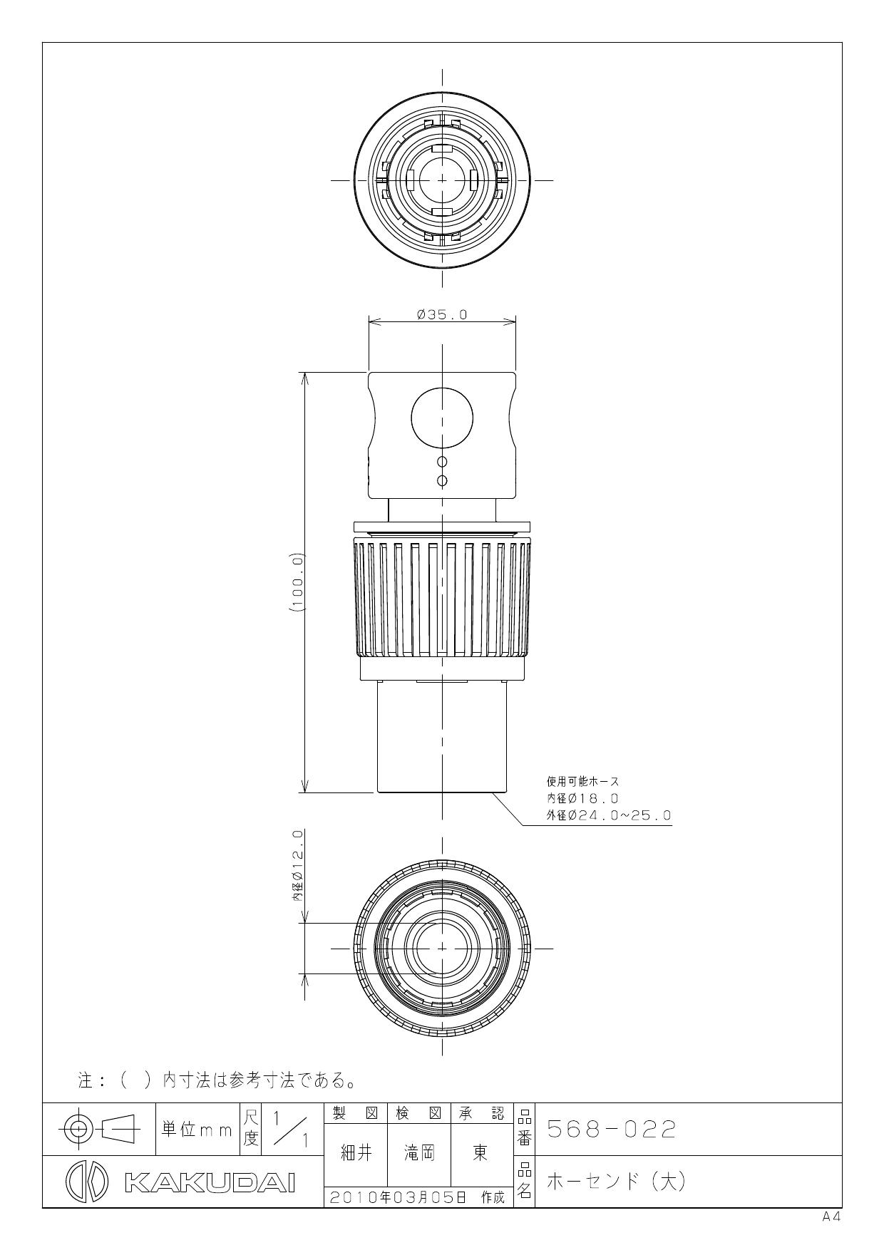 カクダイ 568-022商品図面 | 通販 プロストア ダイレクト