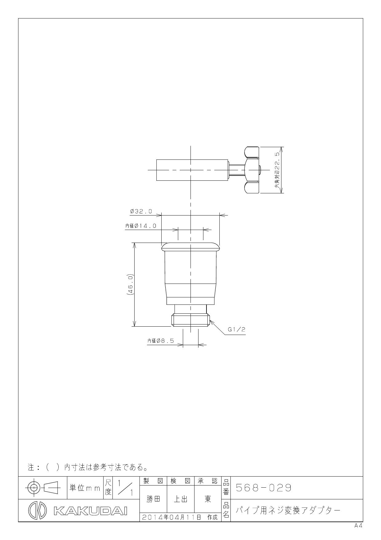 カクダイ 568-029商品図面 | 通販 プロストア ダイレクト