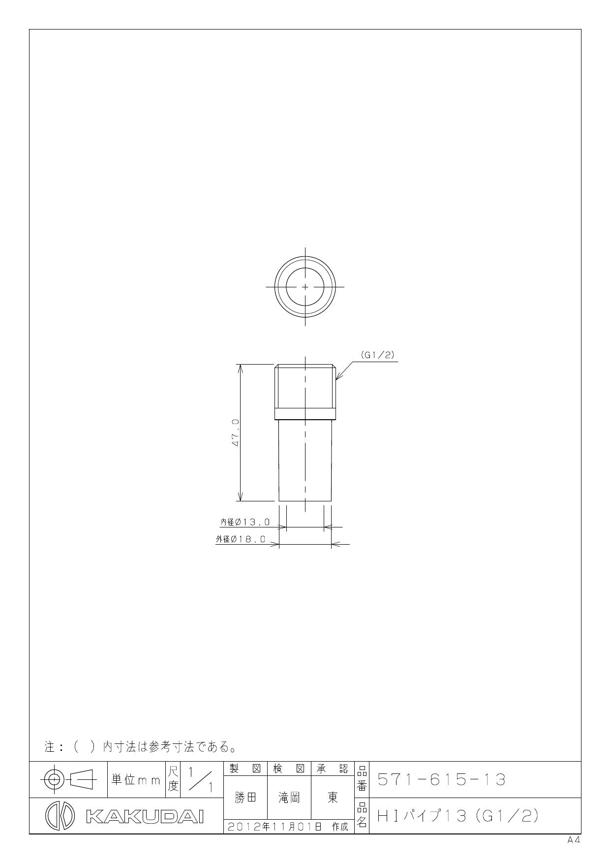 カクダイ 571-615-13商品図面 | 通販 プロストア ダイレクト