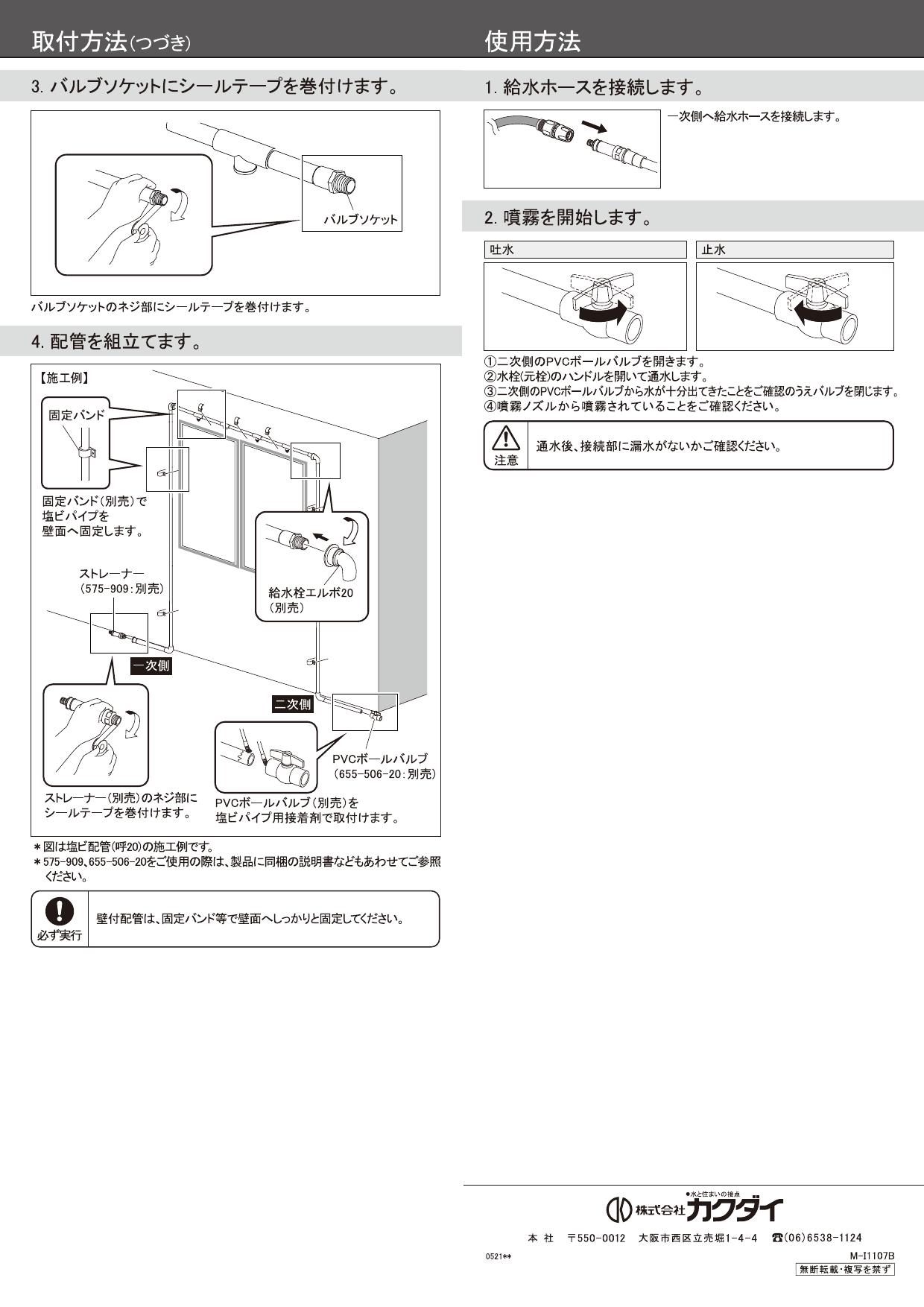 カクダイ 576-003商品図面 施工説明書 | 通販 プロストア ダイレクト