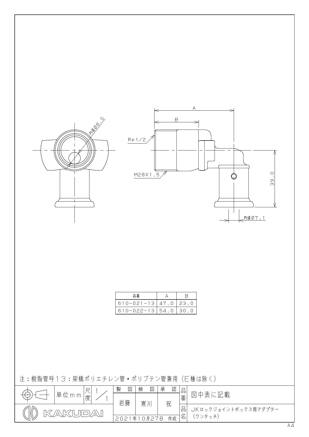 カクダイ 610-022-13商品図面 | 通販 プロストア ダイレクト