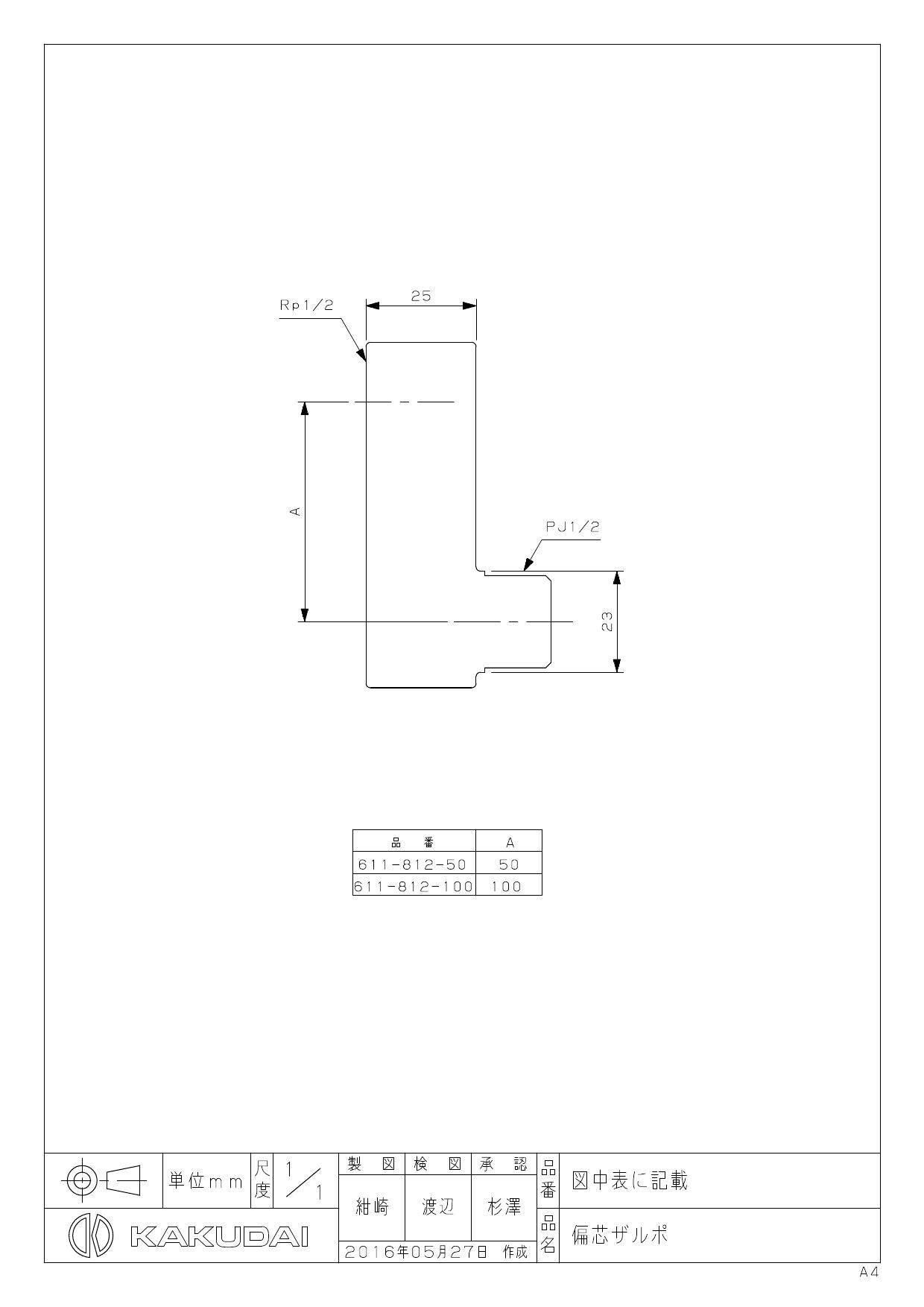 カクダイ 611-812-100商品図面 | 通販 プロストア ダイレクト