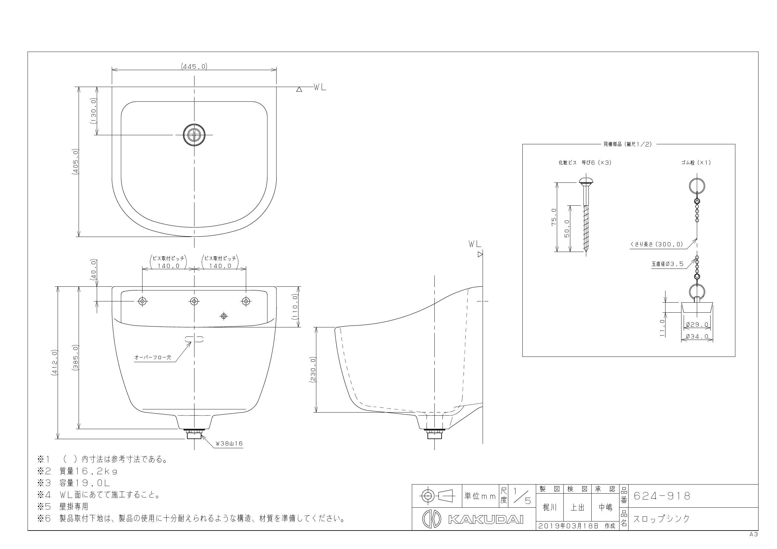 カクダイ 624-918商品図面 施工説明書 | 通販 プロストア ダイレクト