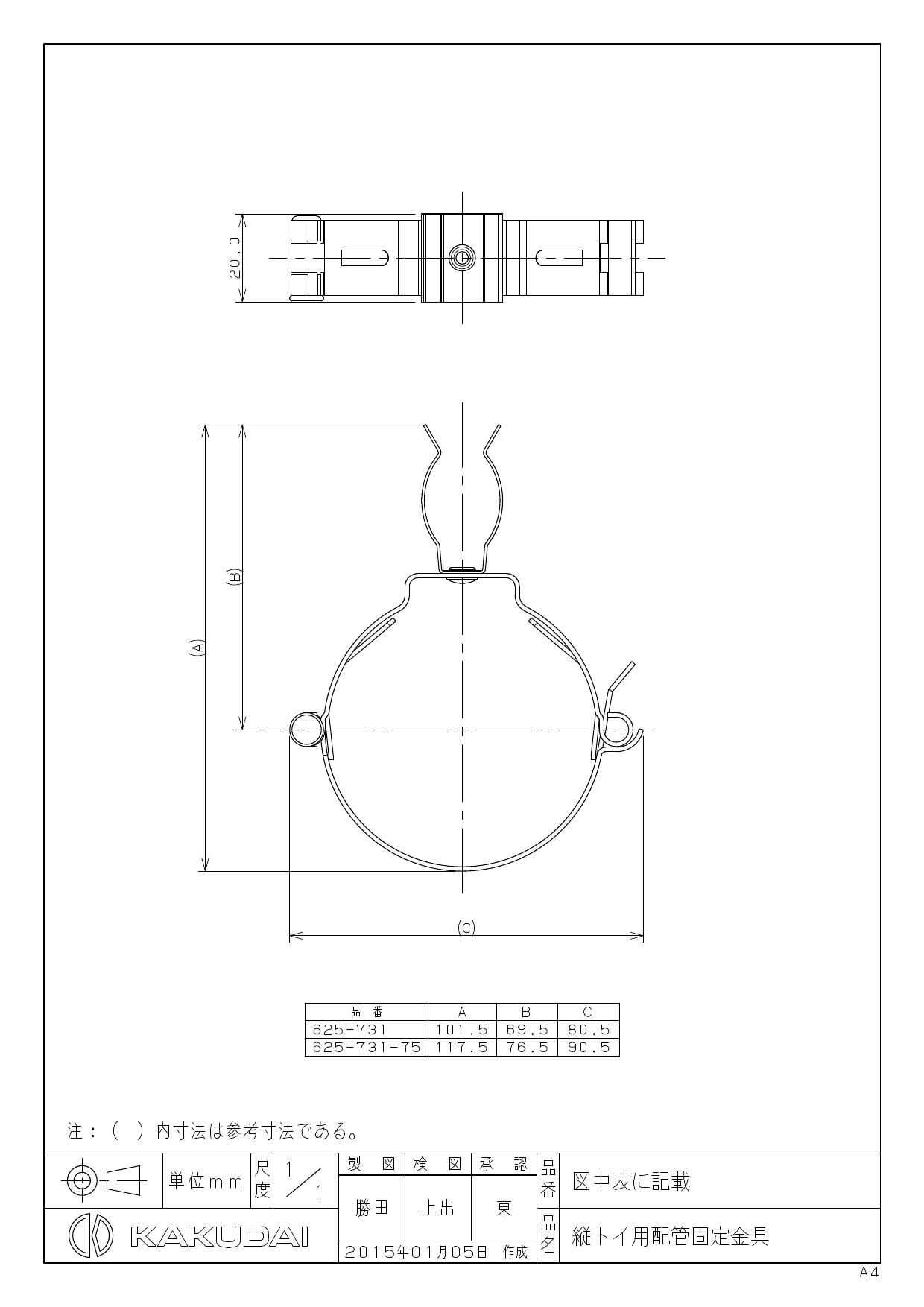 カクダイ 625-731取扱説明書 商品図面 | 通販 プロストア ダイレクト
