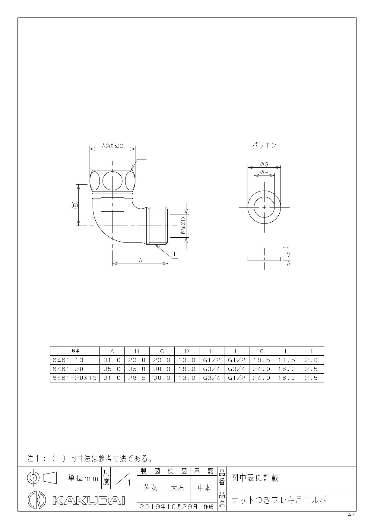 カクダイ 6461-13商品図面 | 通販 プロストア ダイレクト