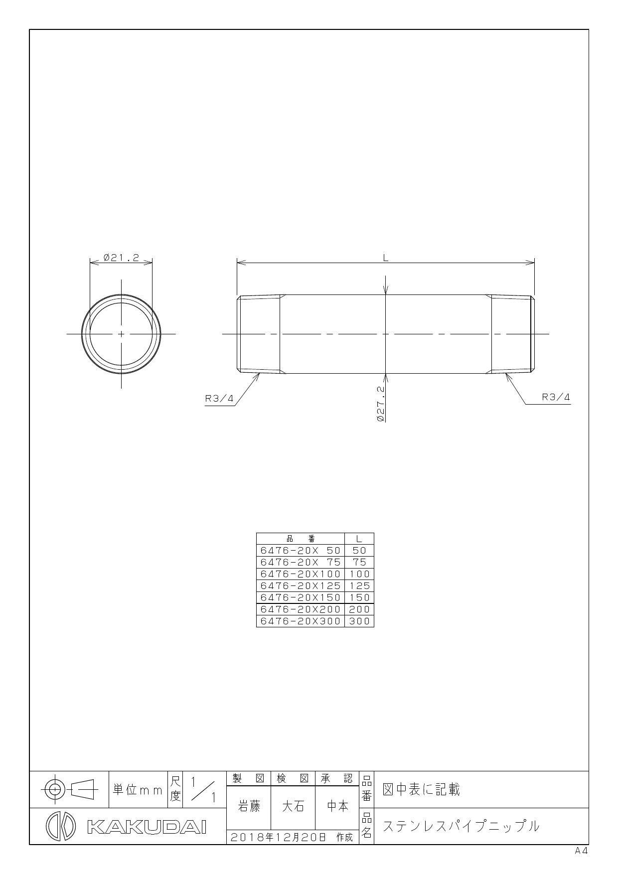 カクダイ 6476-20X300商品図面 | 通販 プロストア ダイレクト