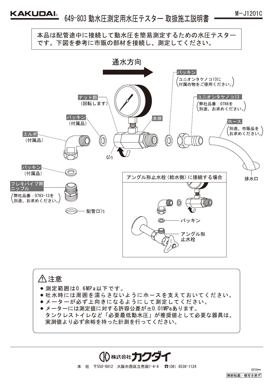 カクダイ 649 803取扱説明書 商品図面 通販 プロストア ダイレクト