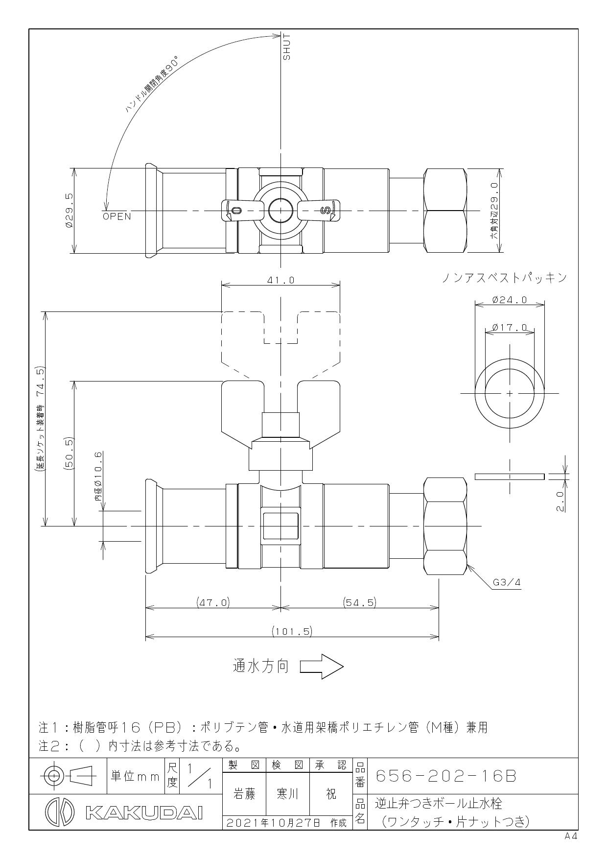 カクダイ 656-202-16B商品図面 | 通販 プロストア ダイレクト