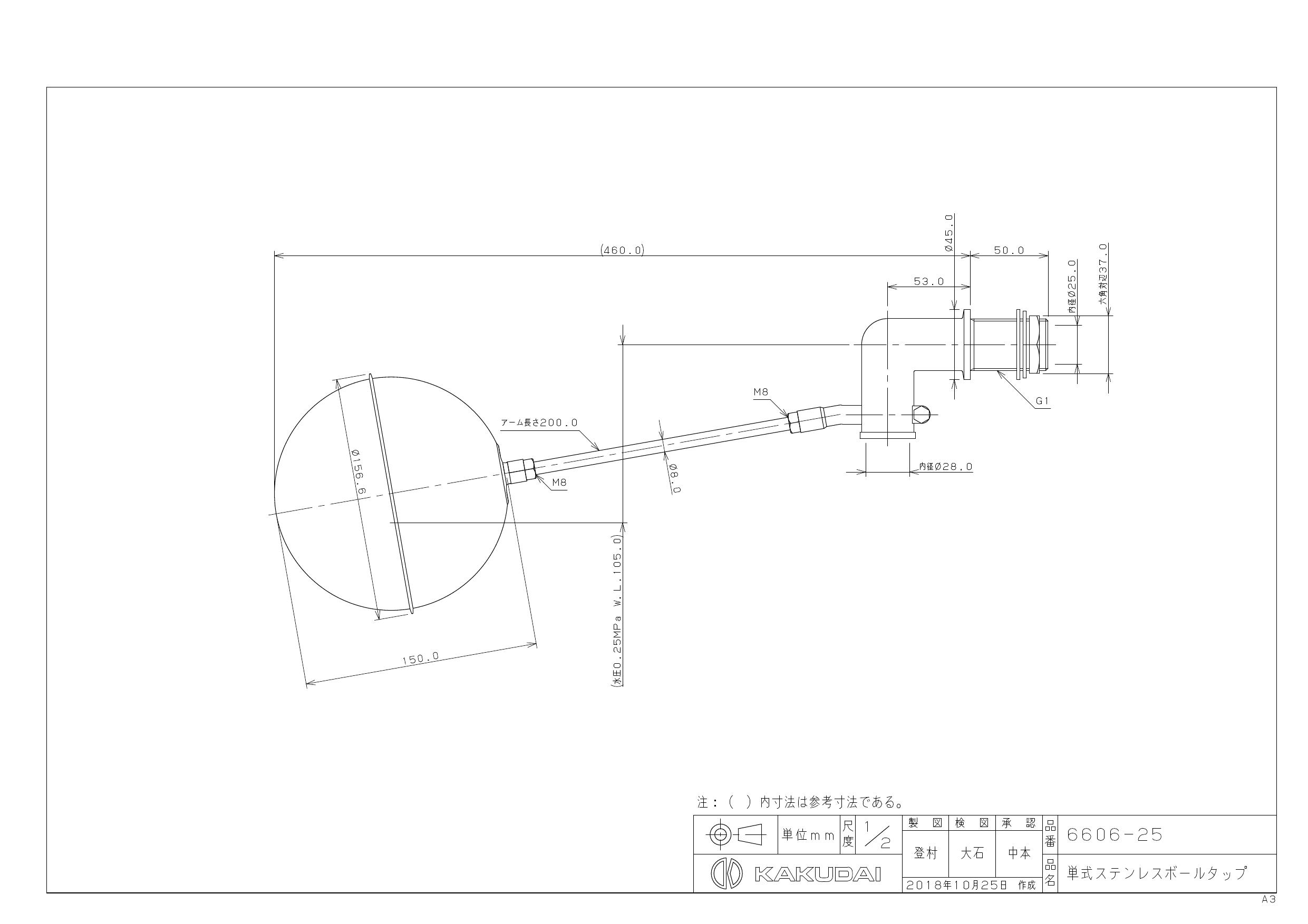 カクダイ 6606-25商品図面 | 通販 プロストア ダイレクト