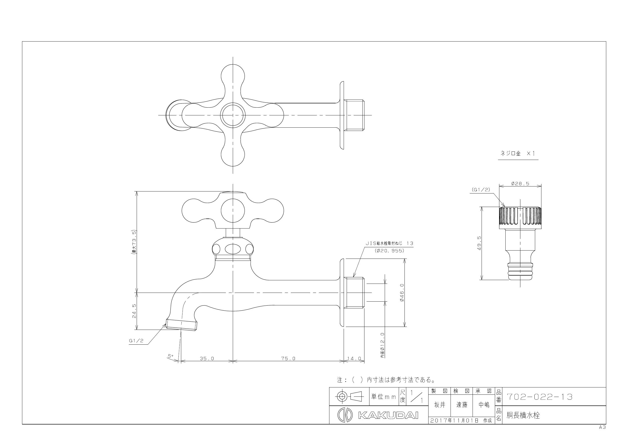 カクダイ 702-022-13商品図面 | 通販 プロストア ダイレクト