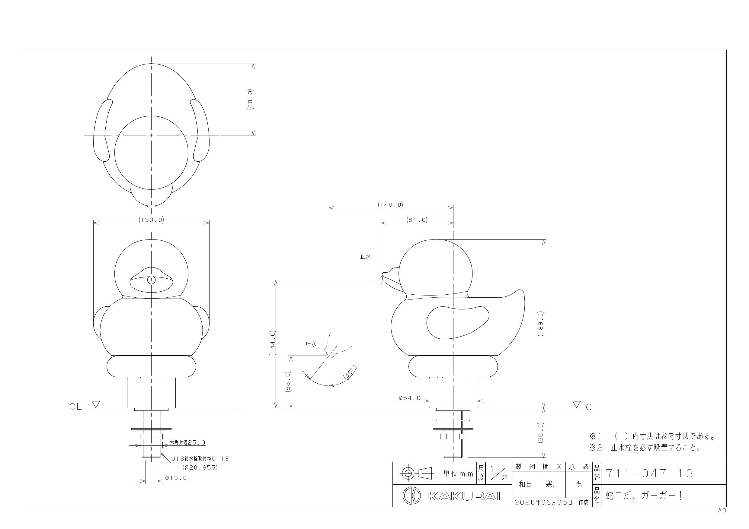 カクダイ 711-047-13商品図面 | 通販 プロストア ダイレクト