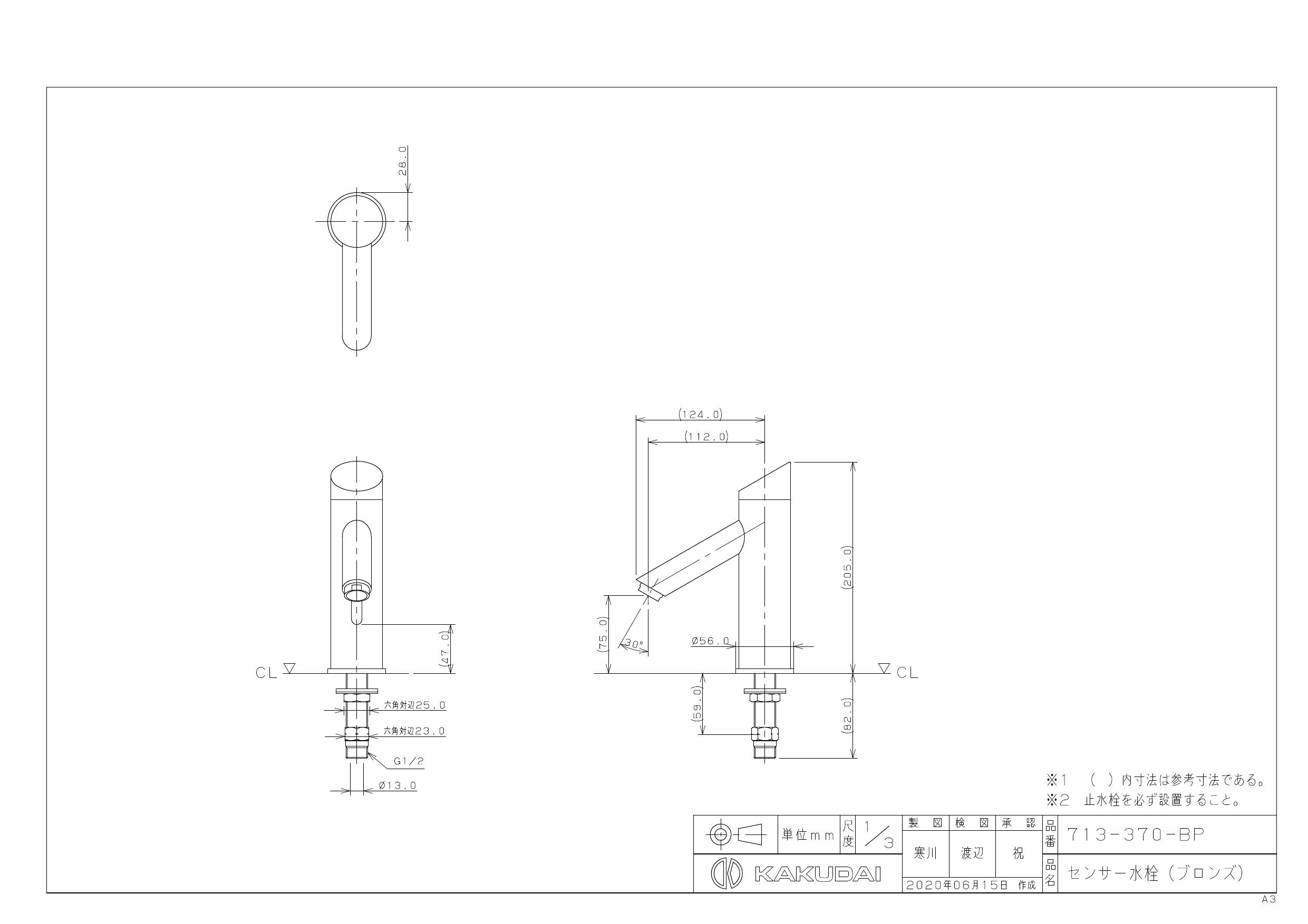 カクダイ 713-370-BP取扱説明書 商品図面 | 通販 プロストア ダイレクト