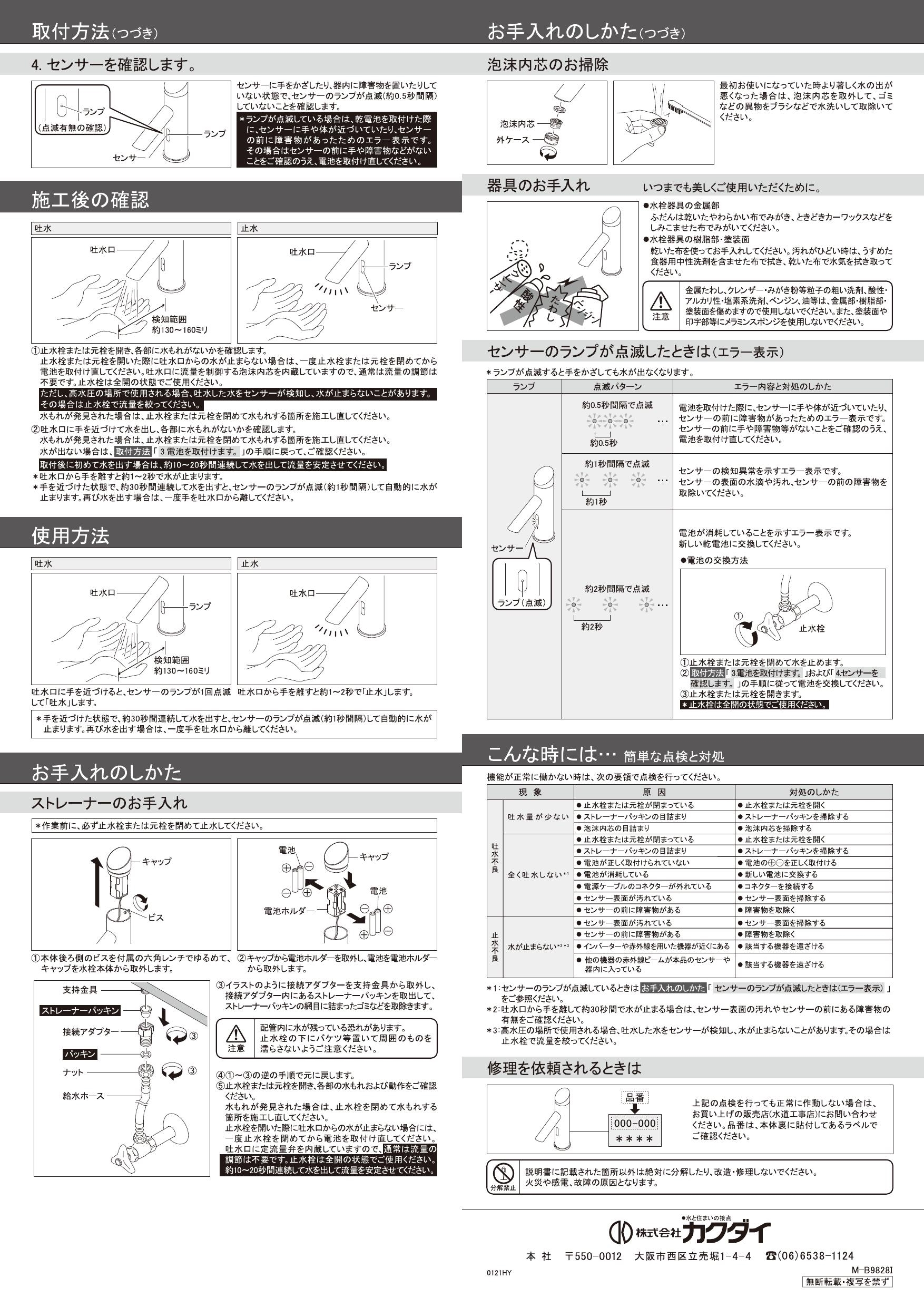 カクダイ 713-370-D取扱説明書 商品図面 | 通販 プロストア ダイレクト