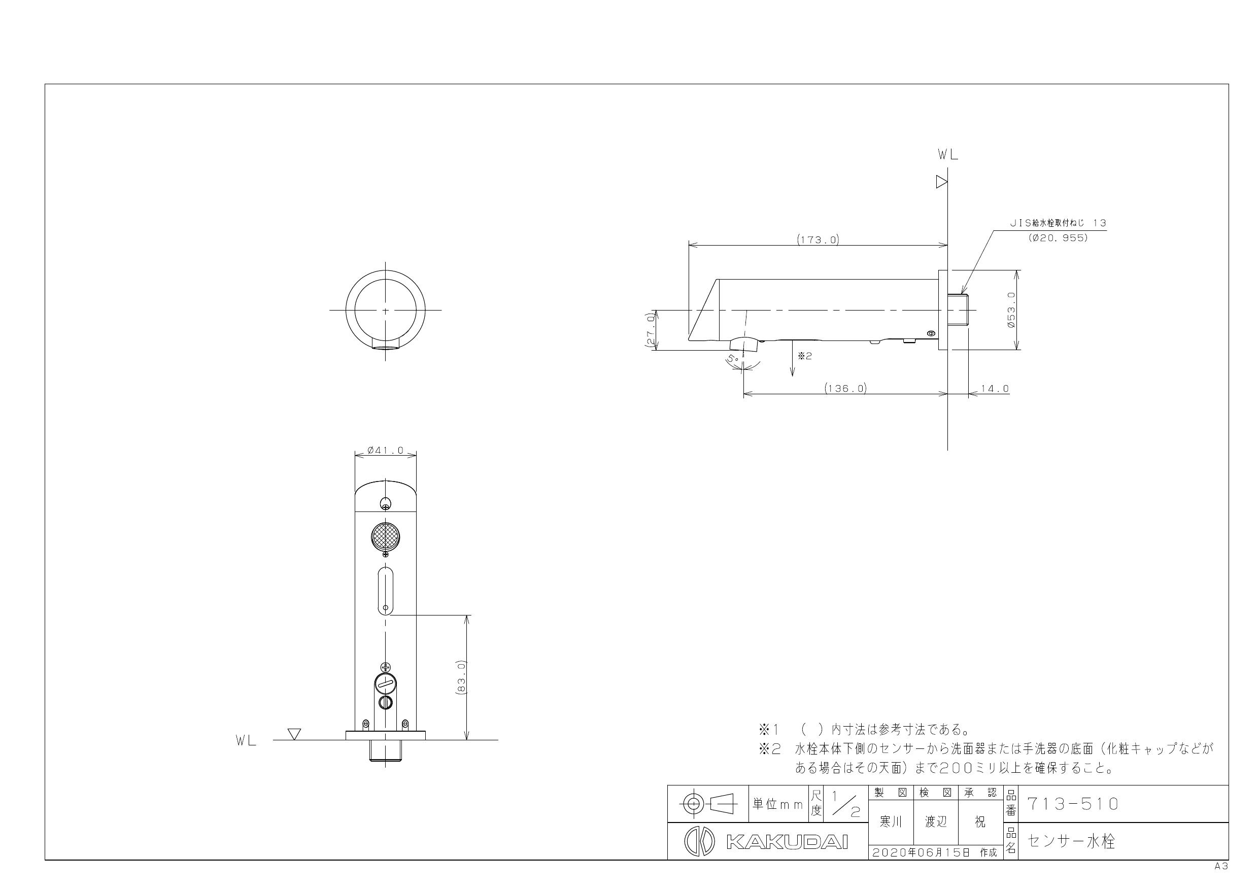 カクダイ 713-510取扱説明書 商品図面 | 通販 プロストア ダイレクト