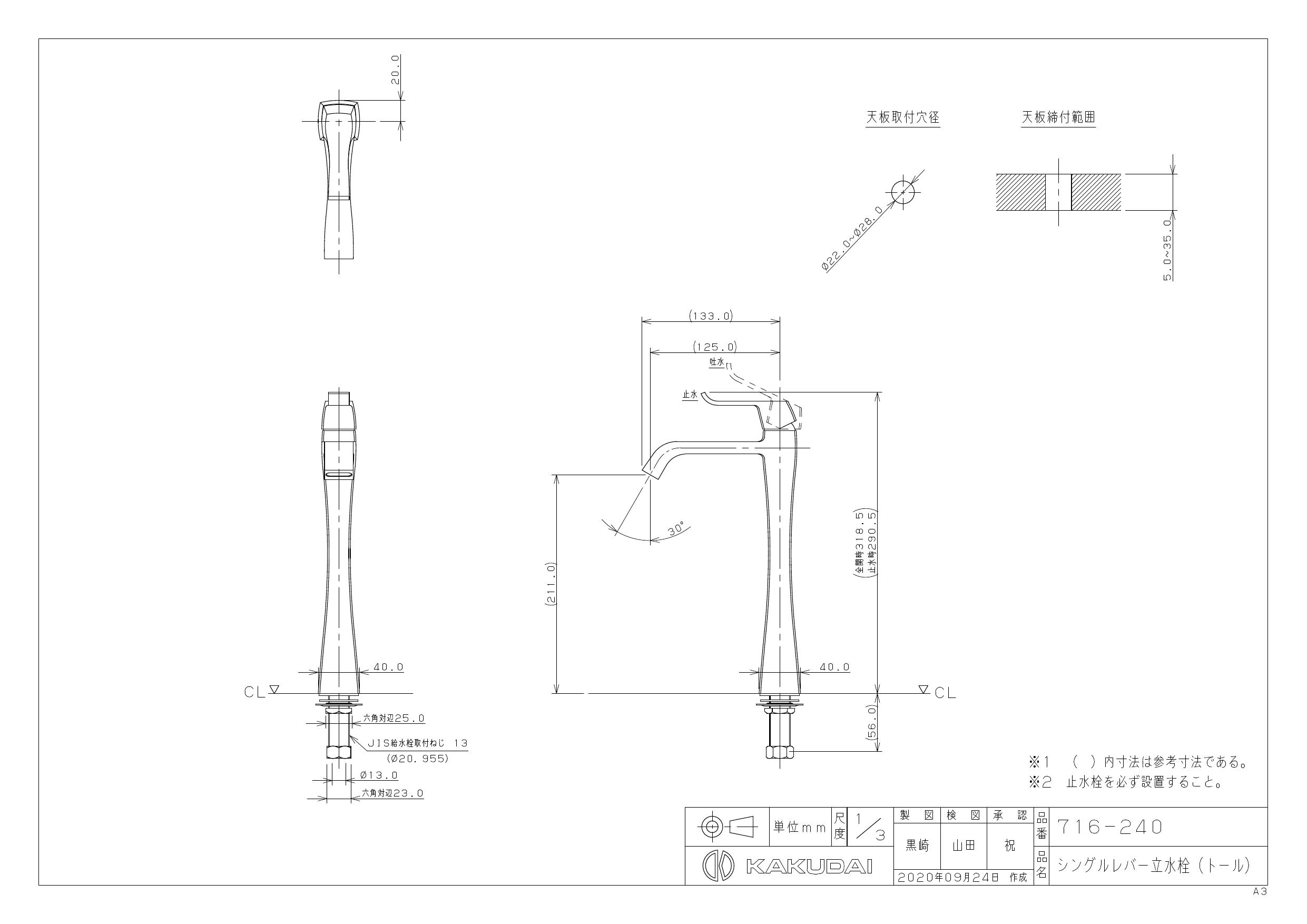 カクダイ 716-240取扱説明書 商品図面 | 通販 プロストア ダイレクト