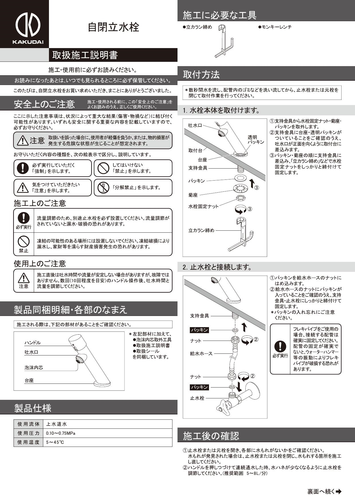 カクダイ 716-321-D取扱説明書 | 通販 プロストア ダイレクト