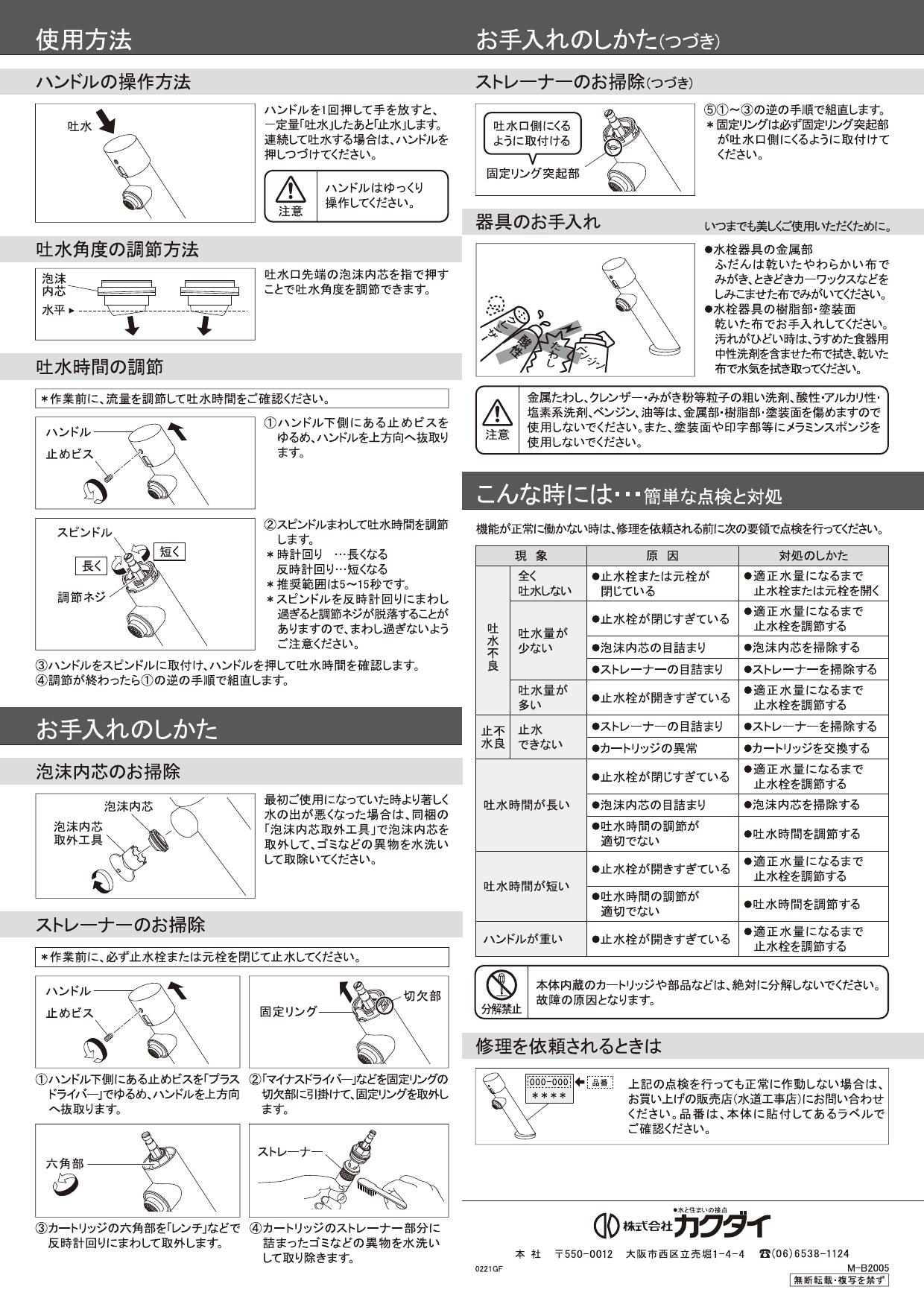 カクダイ 716-321-D取扱説明書 | 通販 プロストア ダイレクト