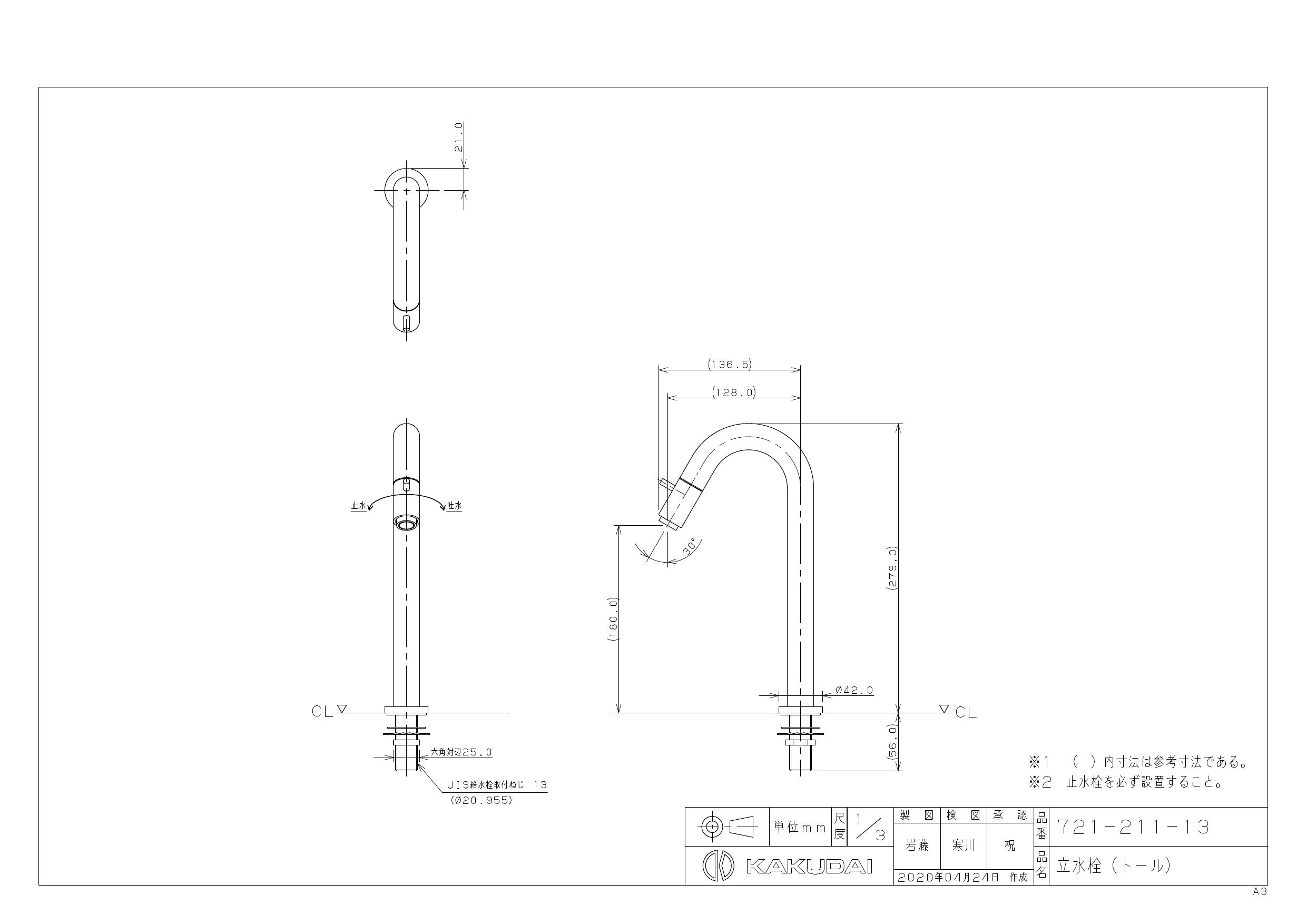 カクダイ 721-211-13商品図面 | 通販 プロストア ダイレクト