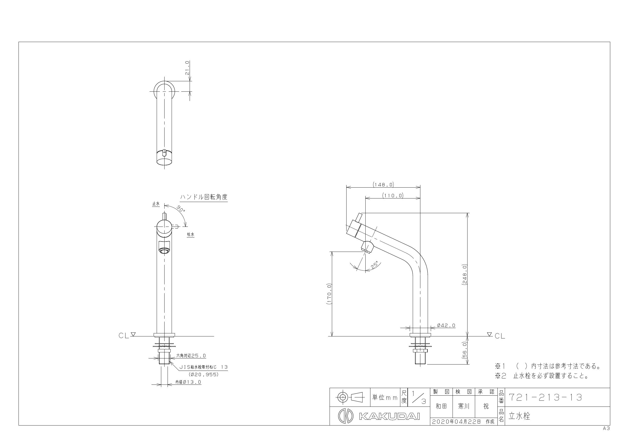 カクダイ 721-213-13商品図面 | 通販 プロストア ダイレクト