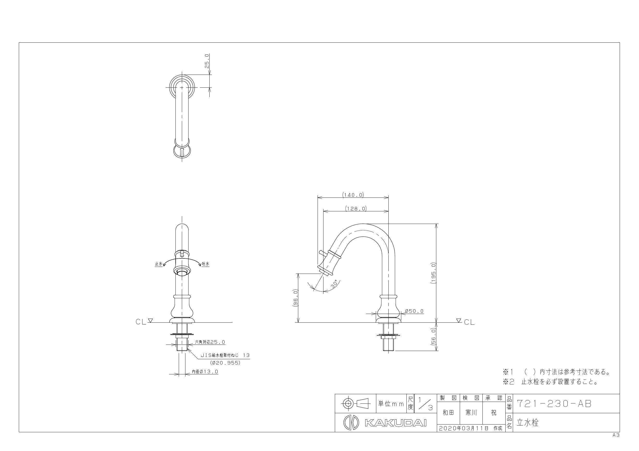 カクダイ 721-230-AB商品図面 | 通販 プロストア ダイレクト