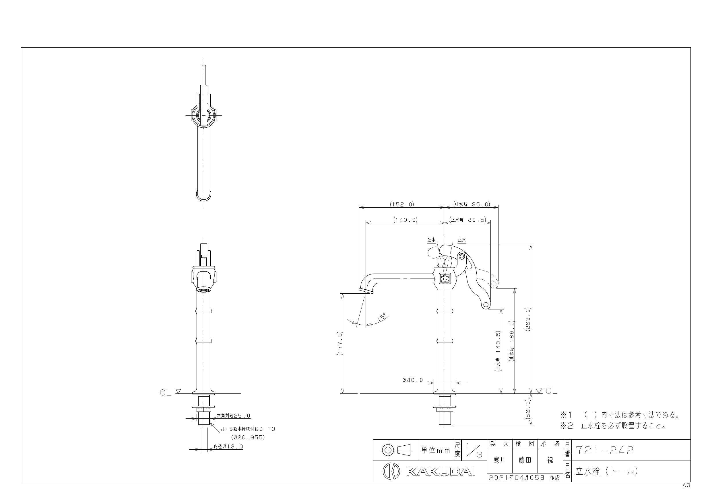 カクダイ 721-242商品図面 | 通販 プロストア ダイレクト
