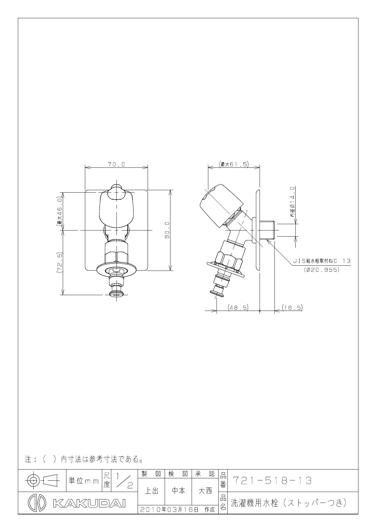 カクダイ 721-518-13商品図面 施工説明書 | 通販 プロストア ダイレクト