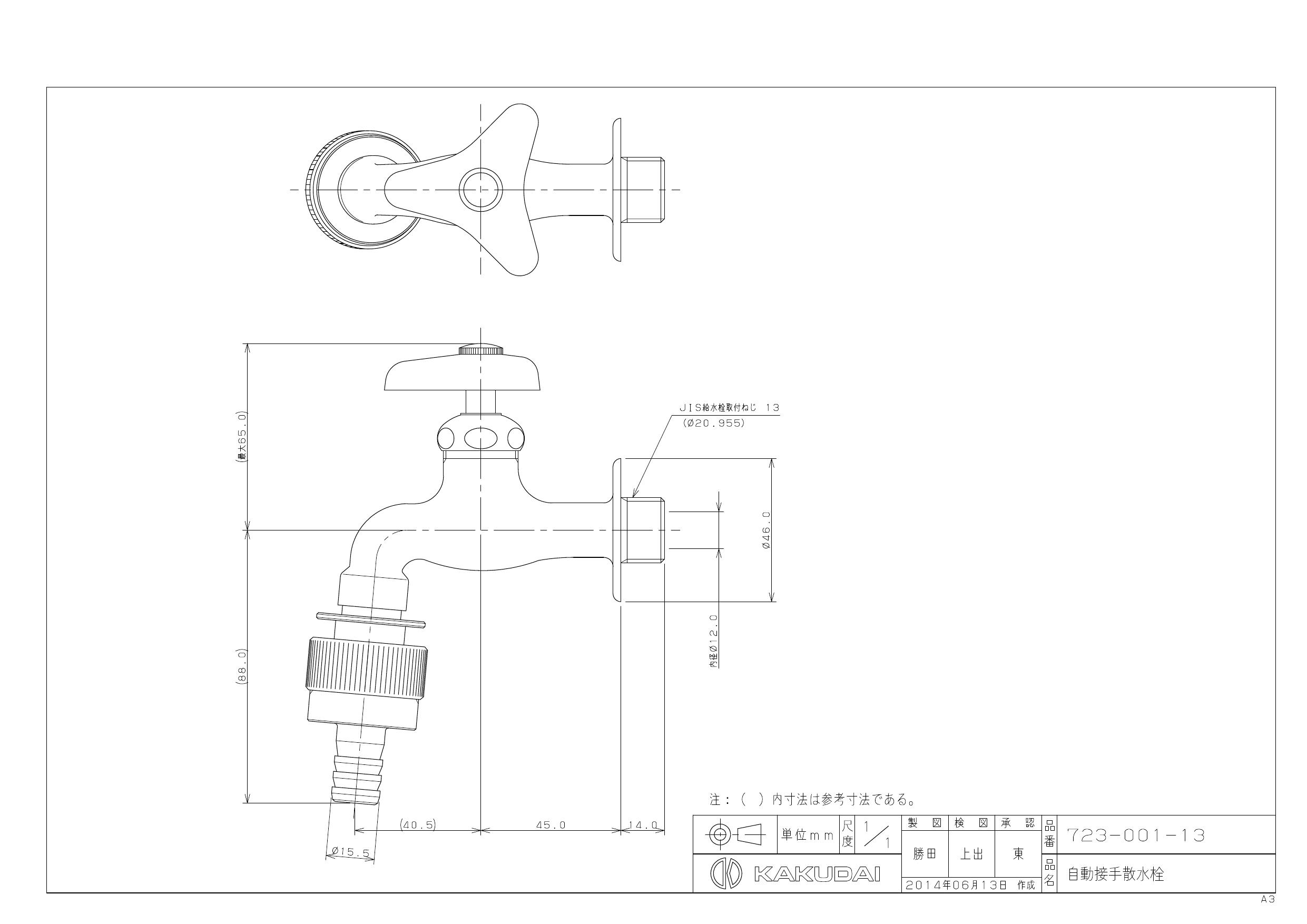 カクダイ 723-001-13取扱説明書 商品図面 | 通販 プロストア ダイレクト