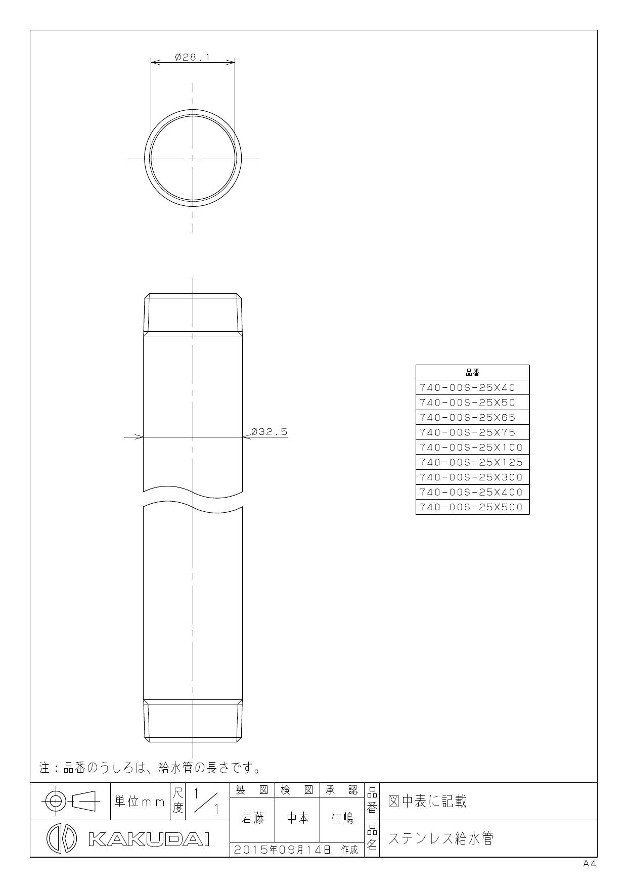 カクダイ 740-00S-25X500商品図面 | 通販 プロストア ダイレクト