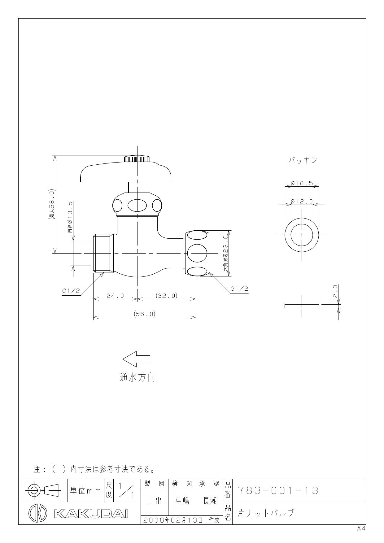 カクダイ 783-001-13商品図面 | 通販 プロストア ダイレクト