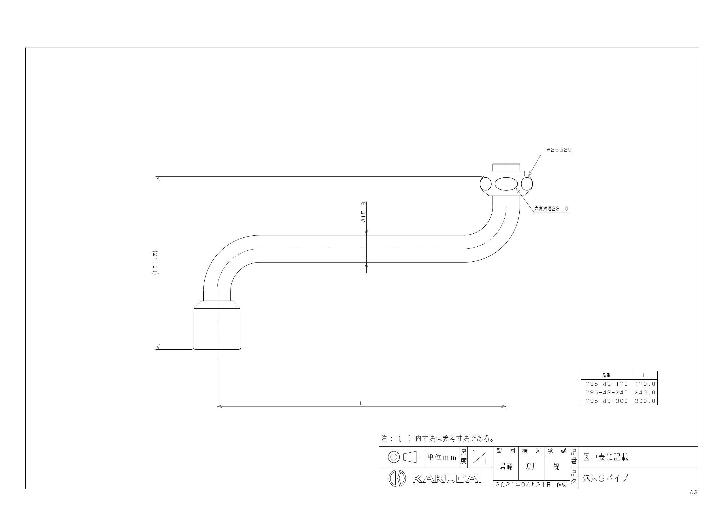 カクダイ 795-43-300商品図面 | 通販 プロストア ダイレクト