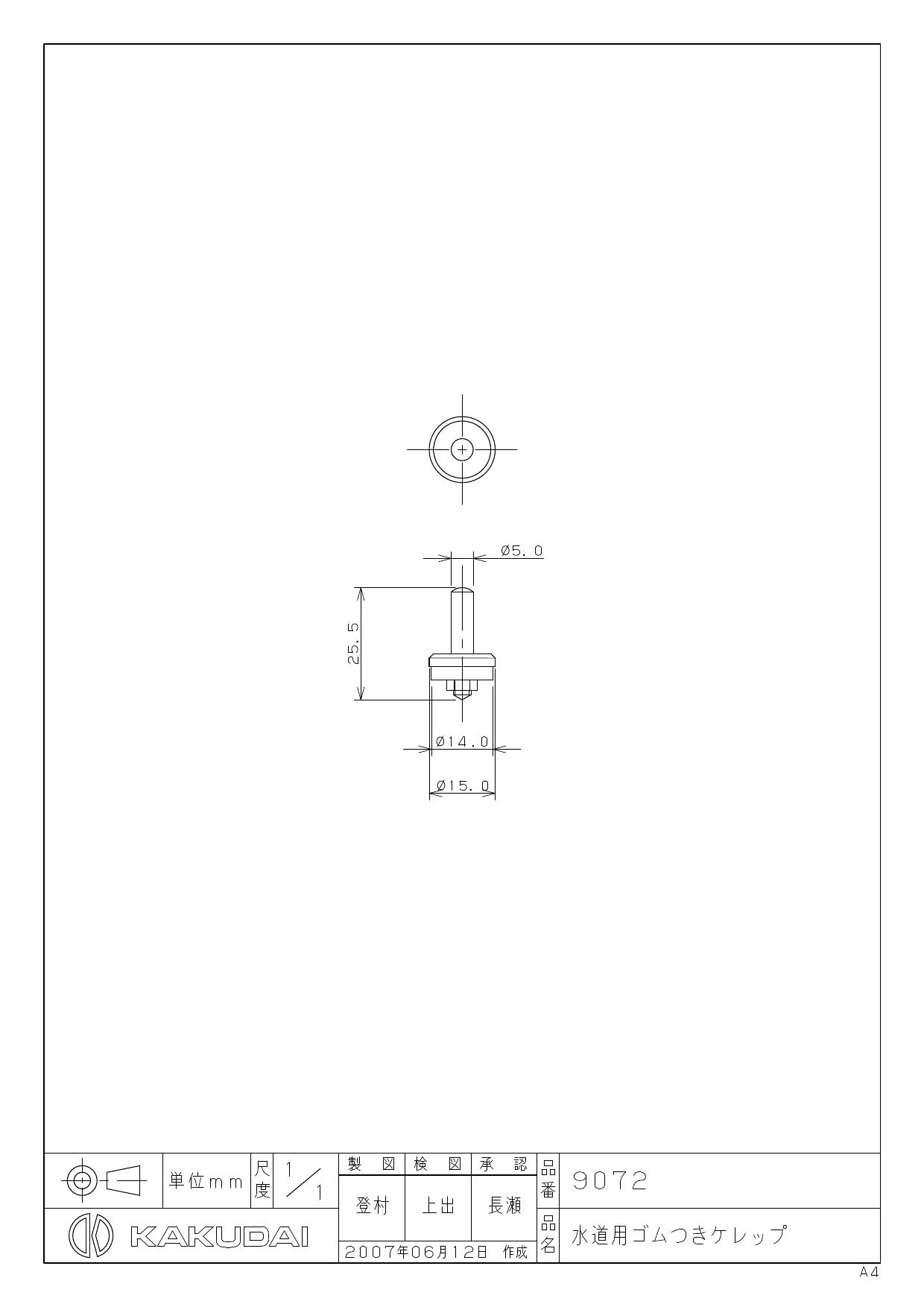 カクダイ 9072商品図面 | 通販 プロストア ダイレクト