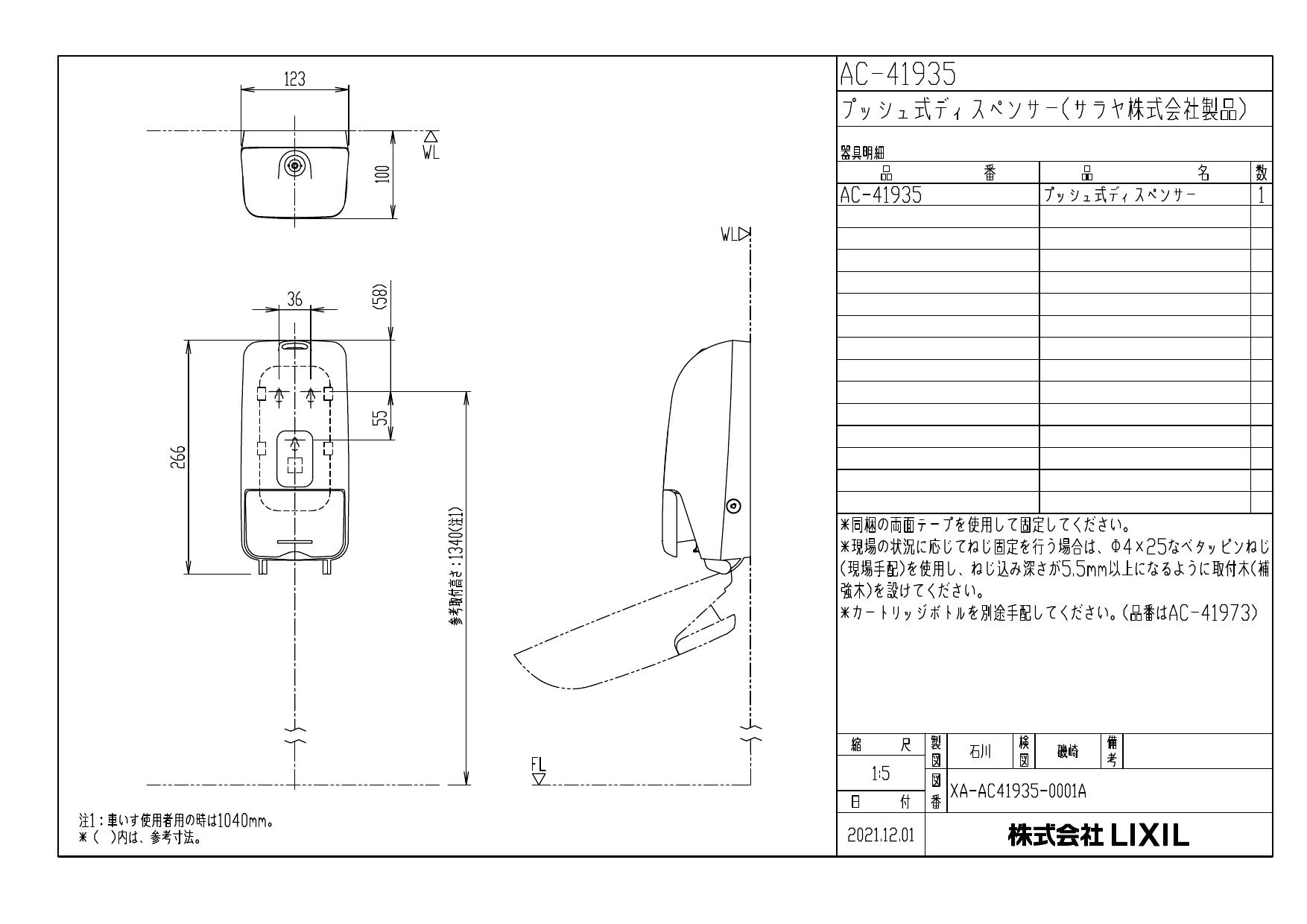 LIXIL(リクシル) AC-41935商品図面 | 通販 プロストア ダイレクト
